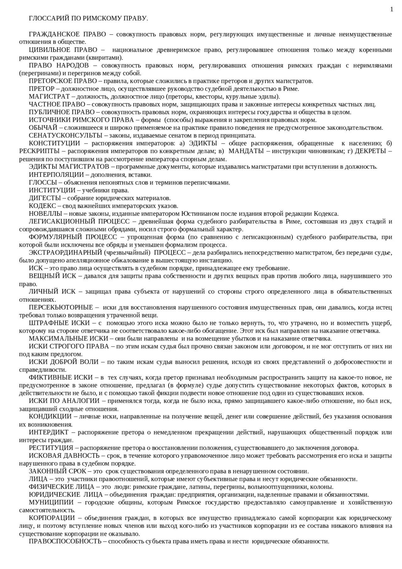 Глоссарий по римскому праву Docsity