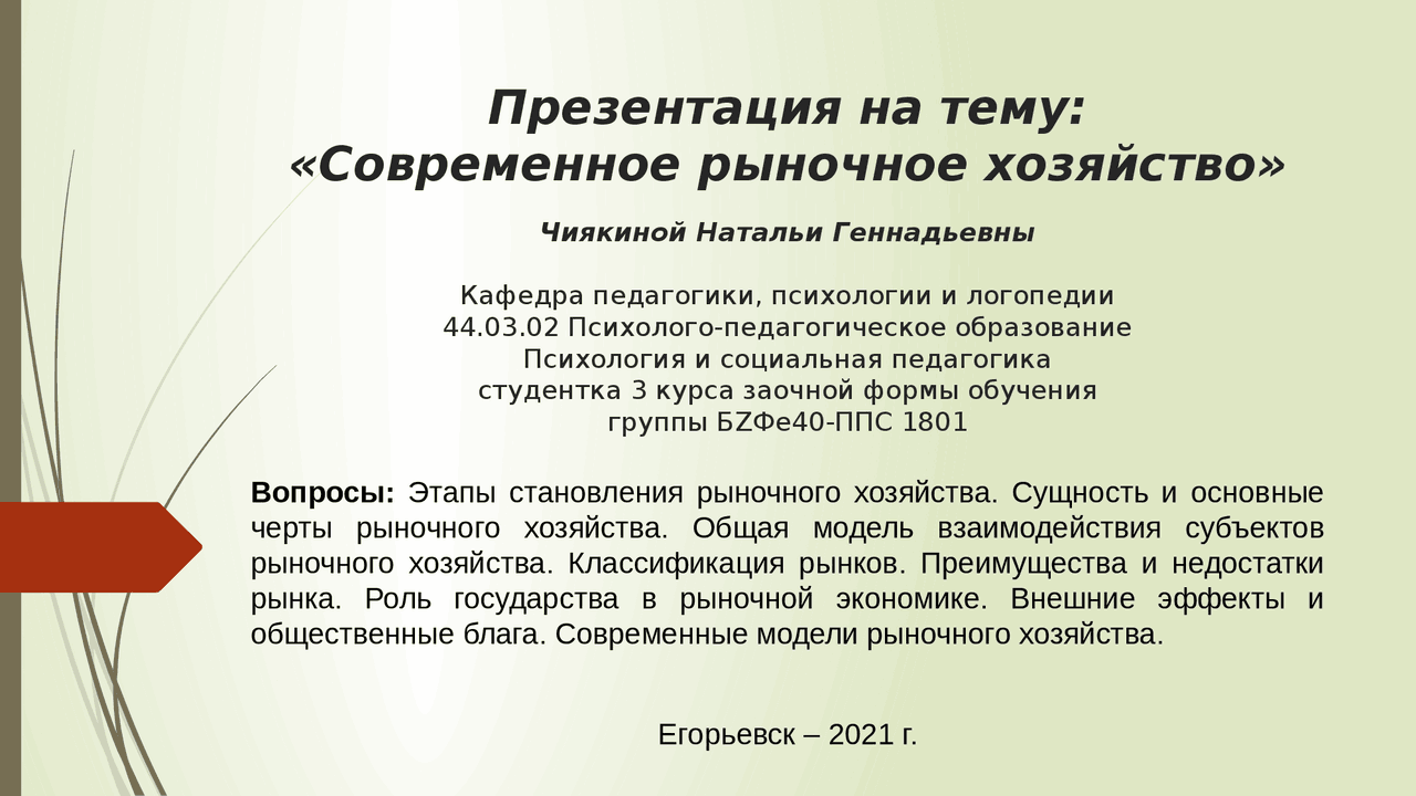 Презентация по экономике рыночное хозяйство Docsity