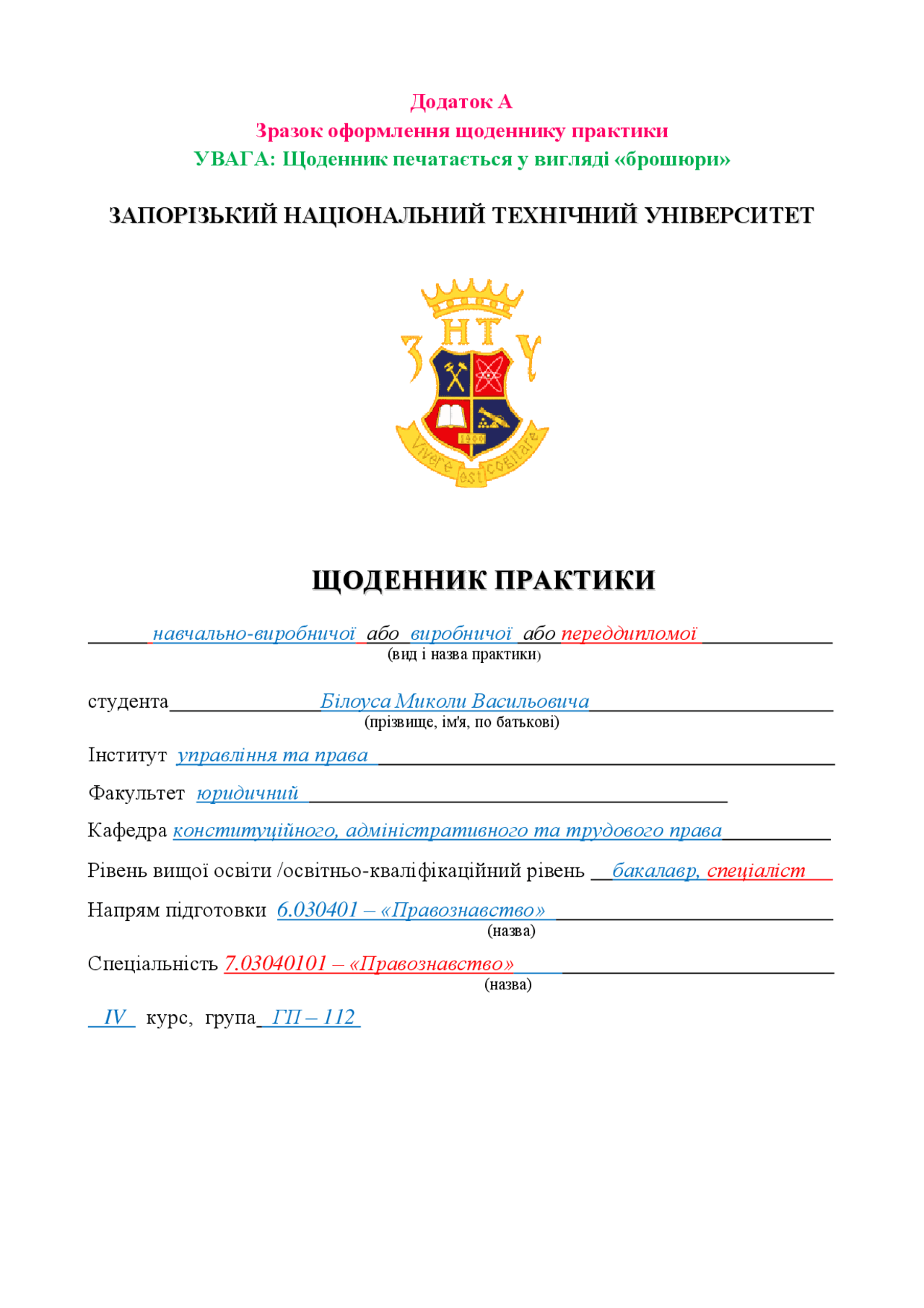 Практика зразок заповнення Руководство Проектов Исследование