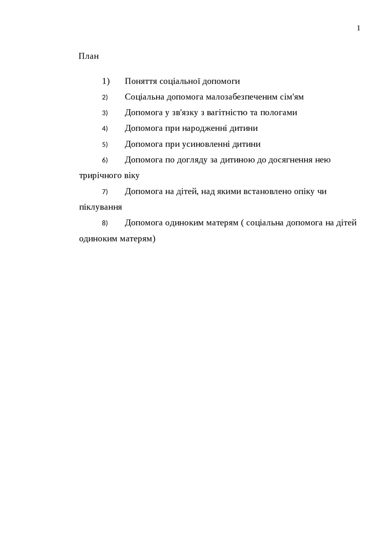Виды социальной помощи Docsity