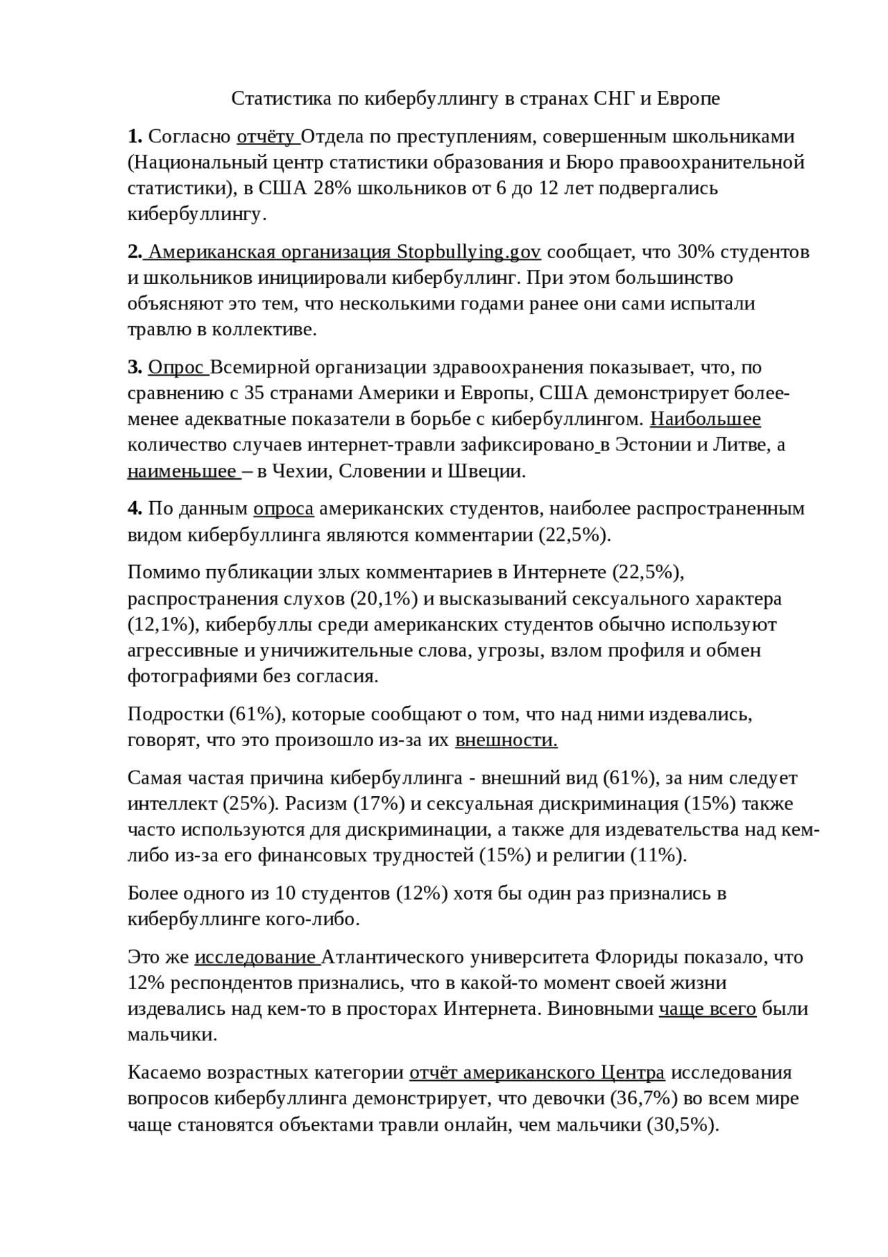 Статистика по кибербуллингу в странах СНГ и по Европе Руководство