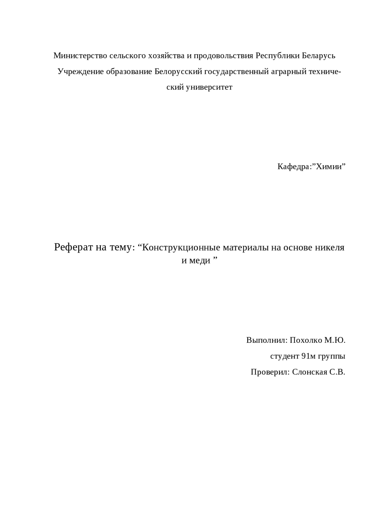 Конструкционные материалы Docsity
