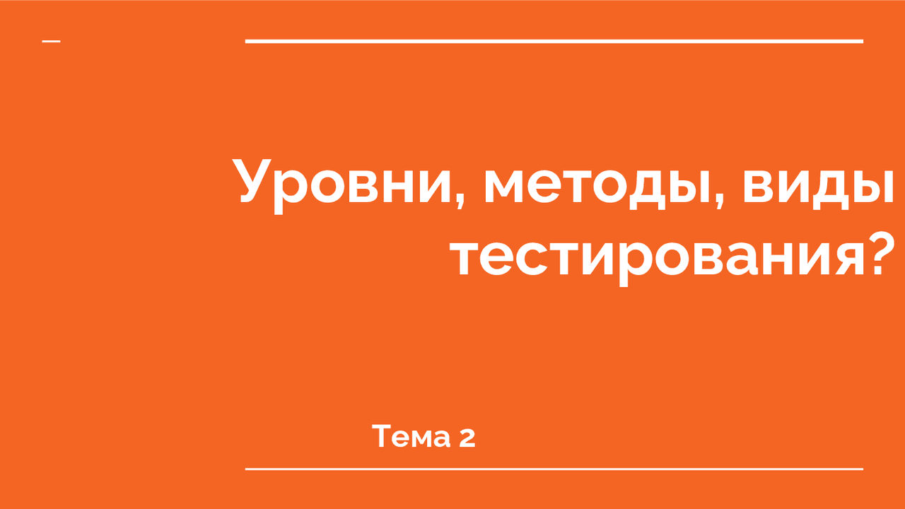 Лекция о тестирование Docsity