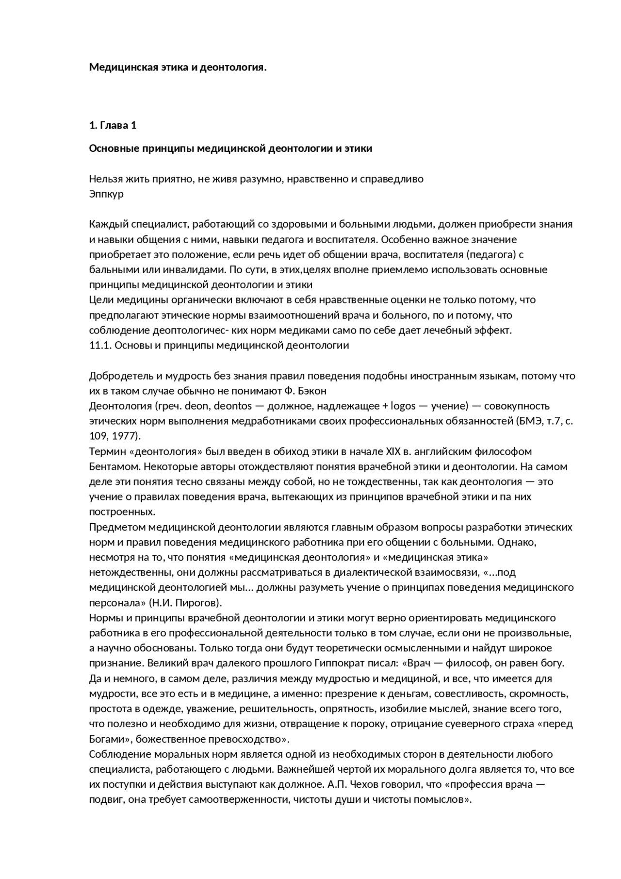 Пропедевтика гребаных болезней - Docsity