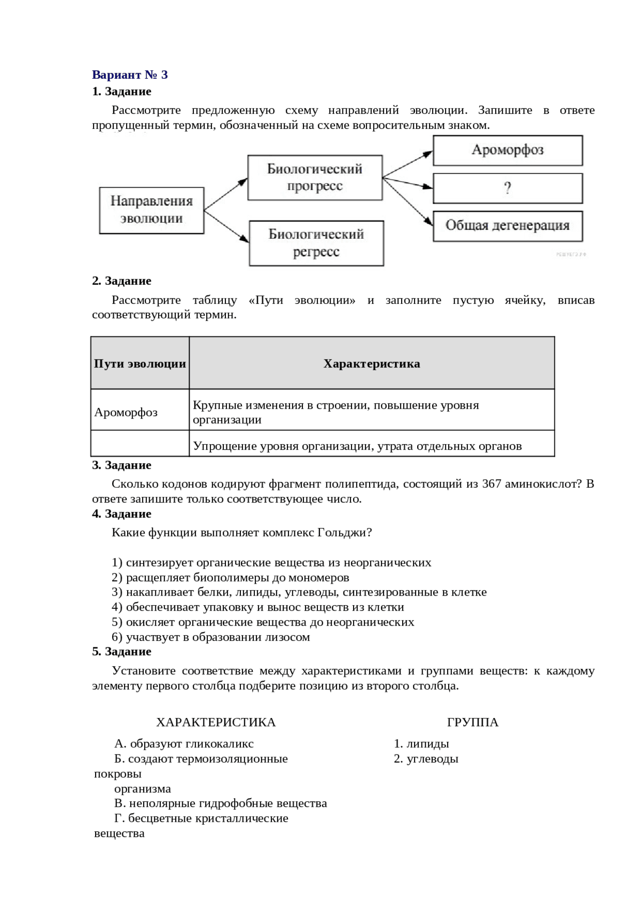 егэ биология 2020 года вариант Docsity