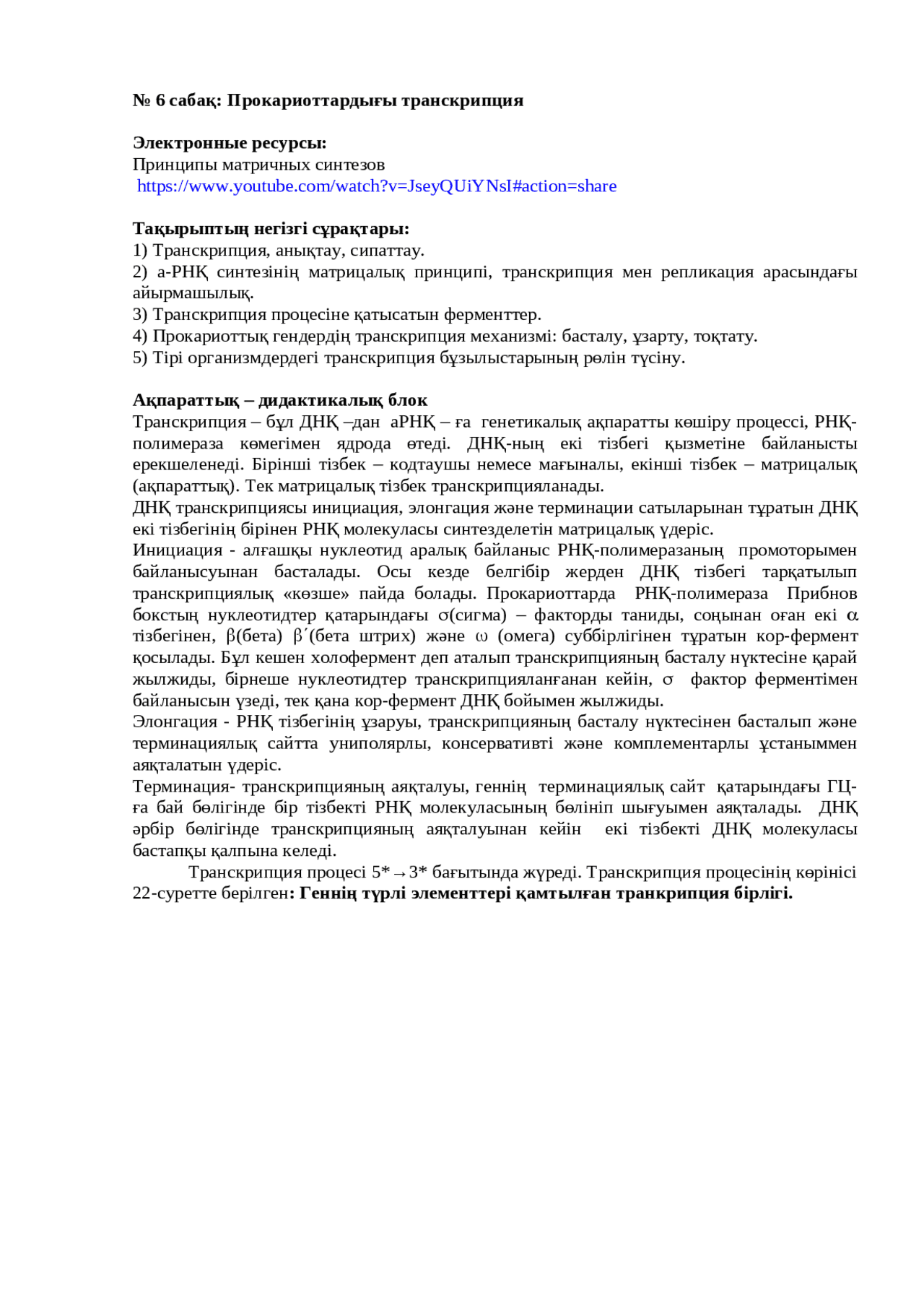 Молекулярная биология Docsity