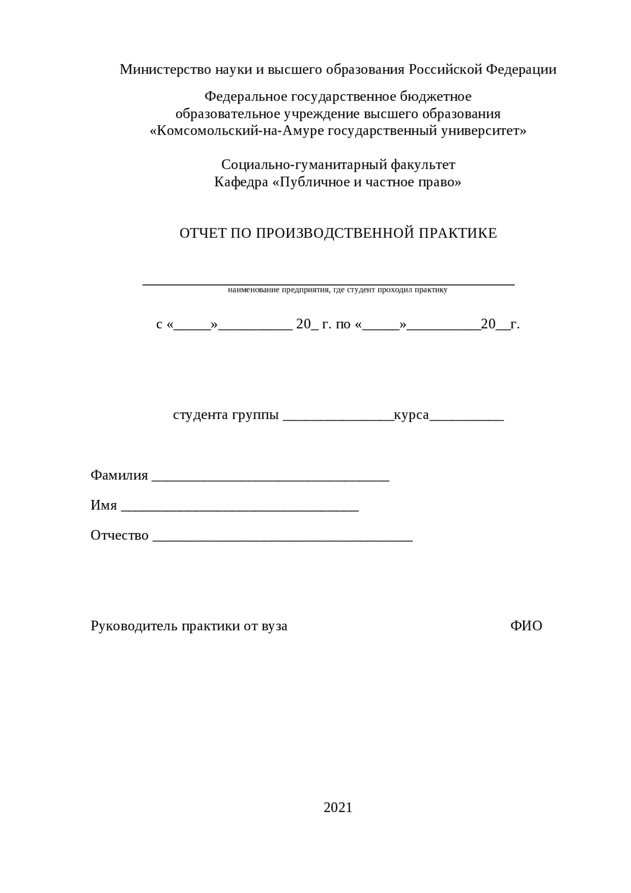 ОТЧЕТ ПО ПРОИЗВОДСТВЕННОЙ ПРАКТИКЕ Docsity