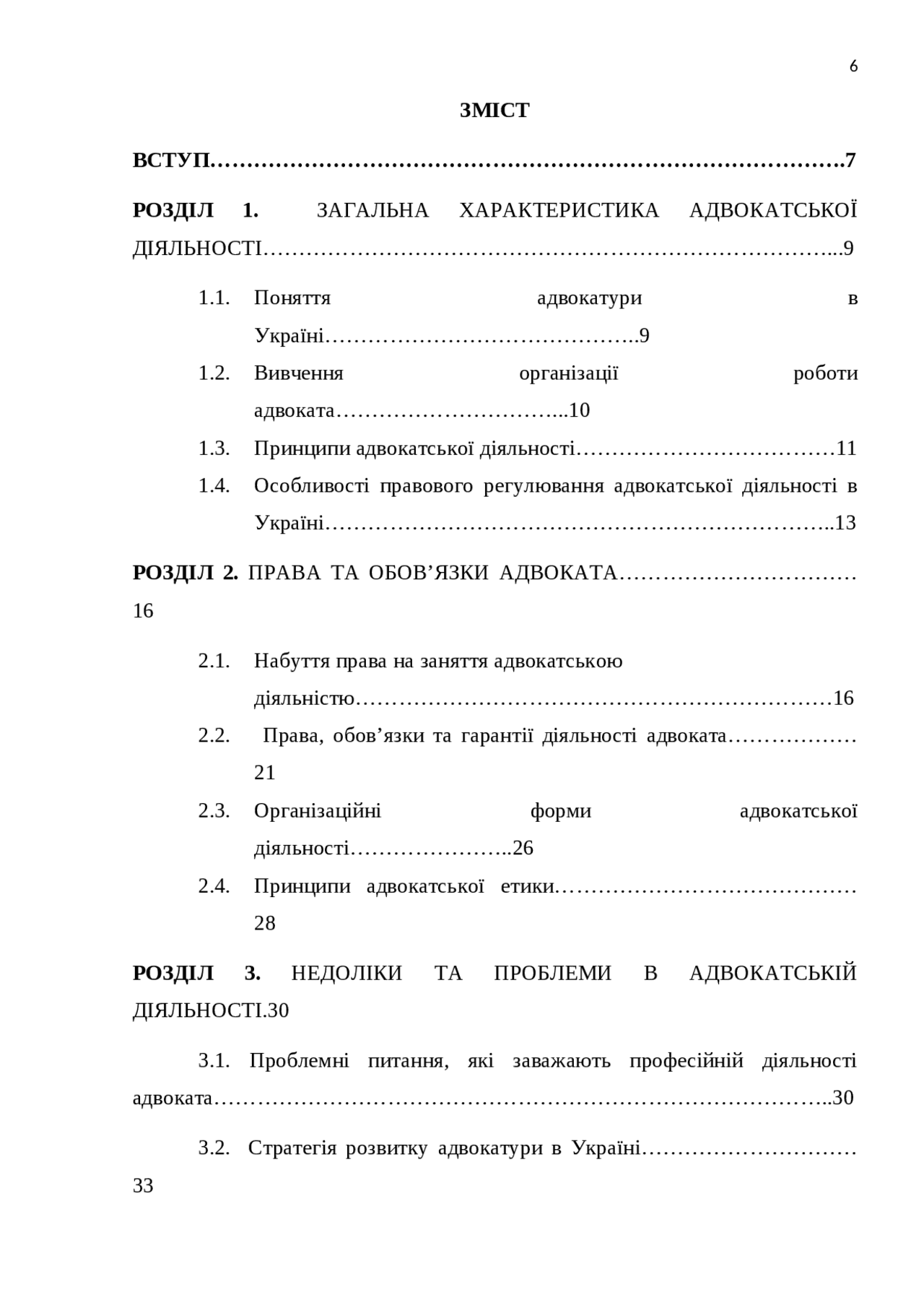 Звіт по практиці в адвокатурі Рефераты Адвокатура Docsity