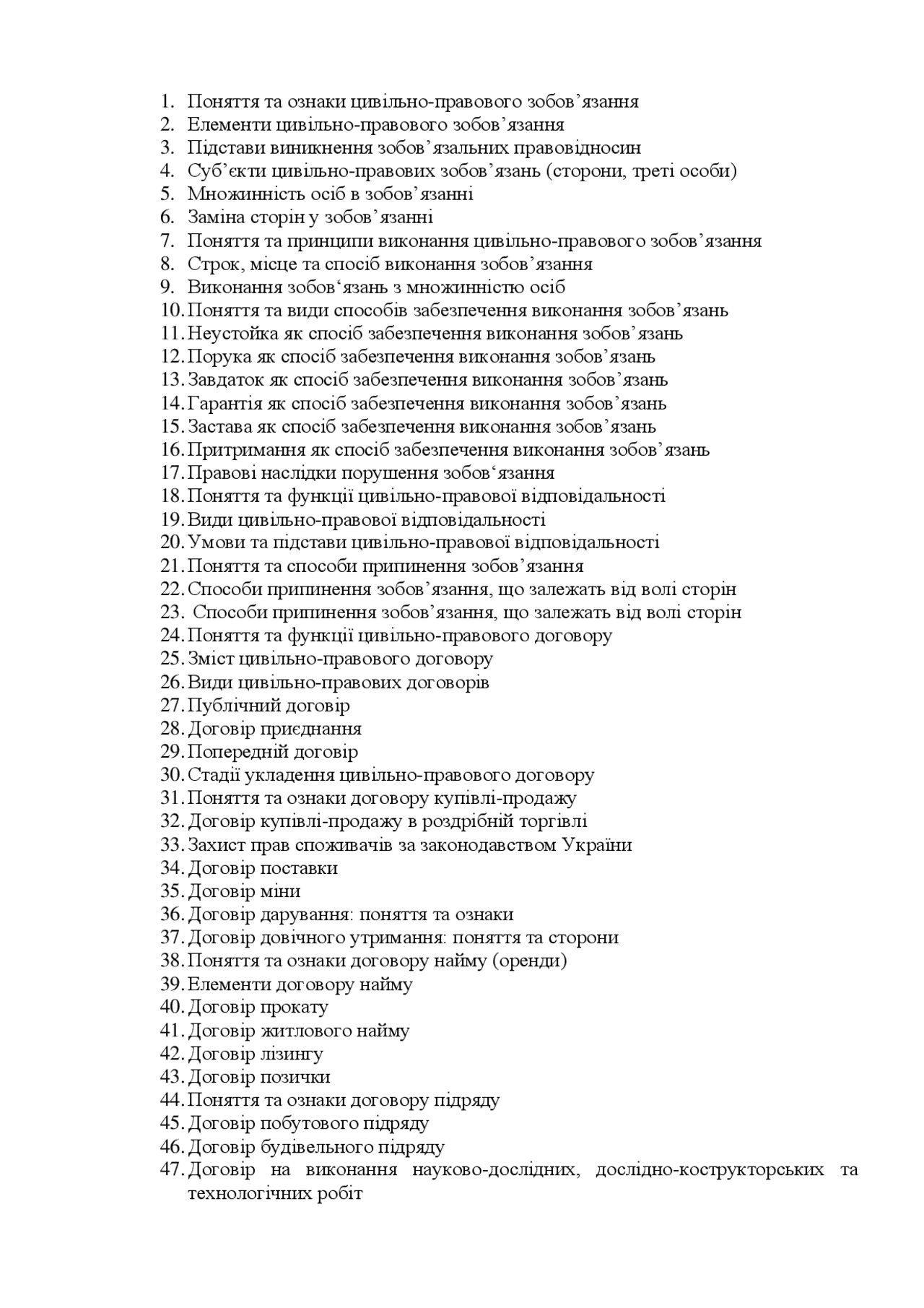 Гражданское право Украины 3 курс Docsity