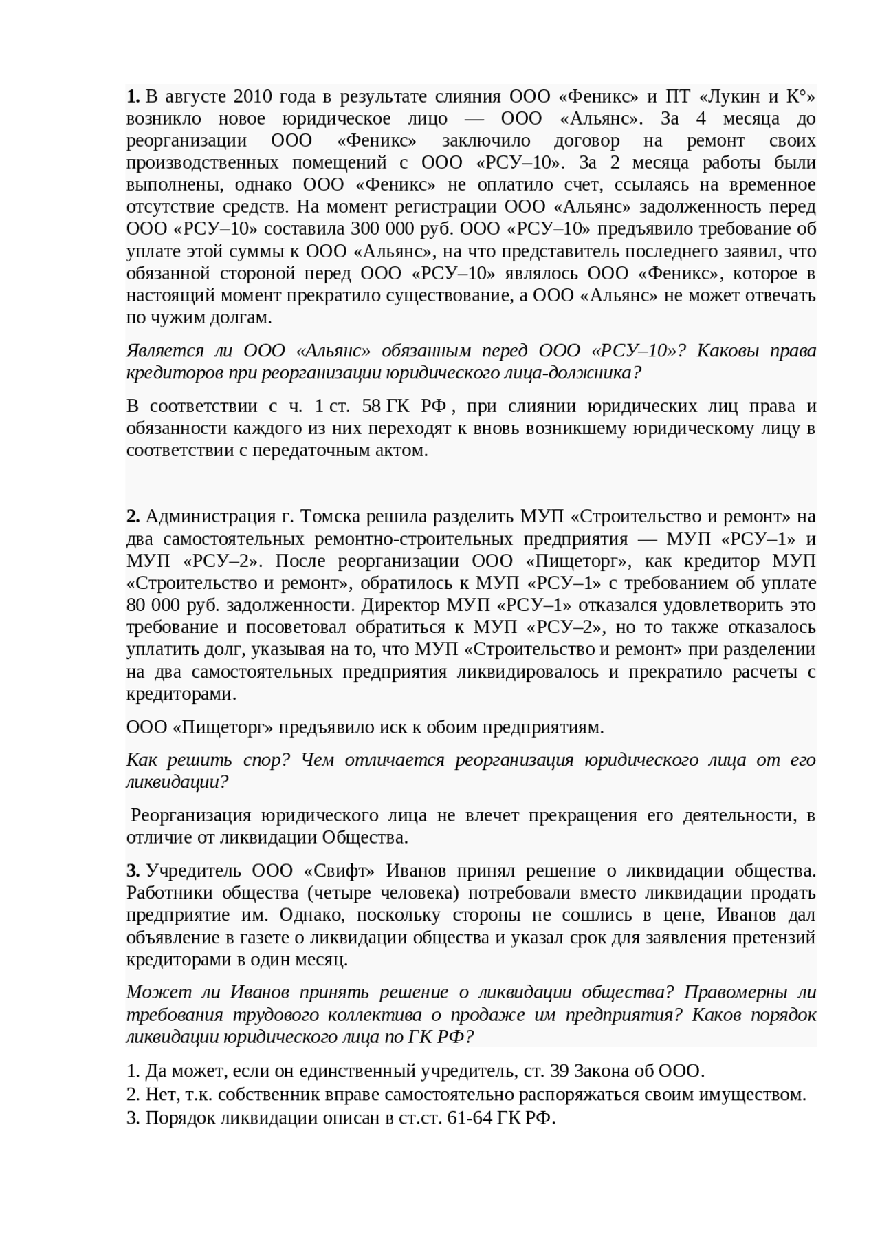 Практические задания по гражданскому праву Docsity