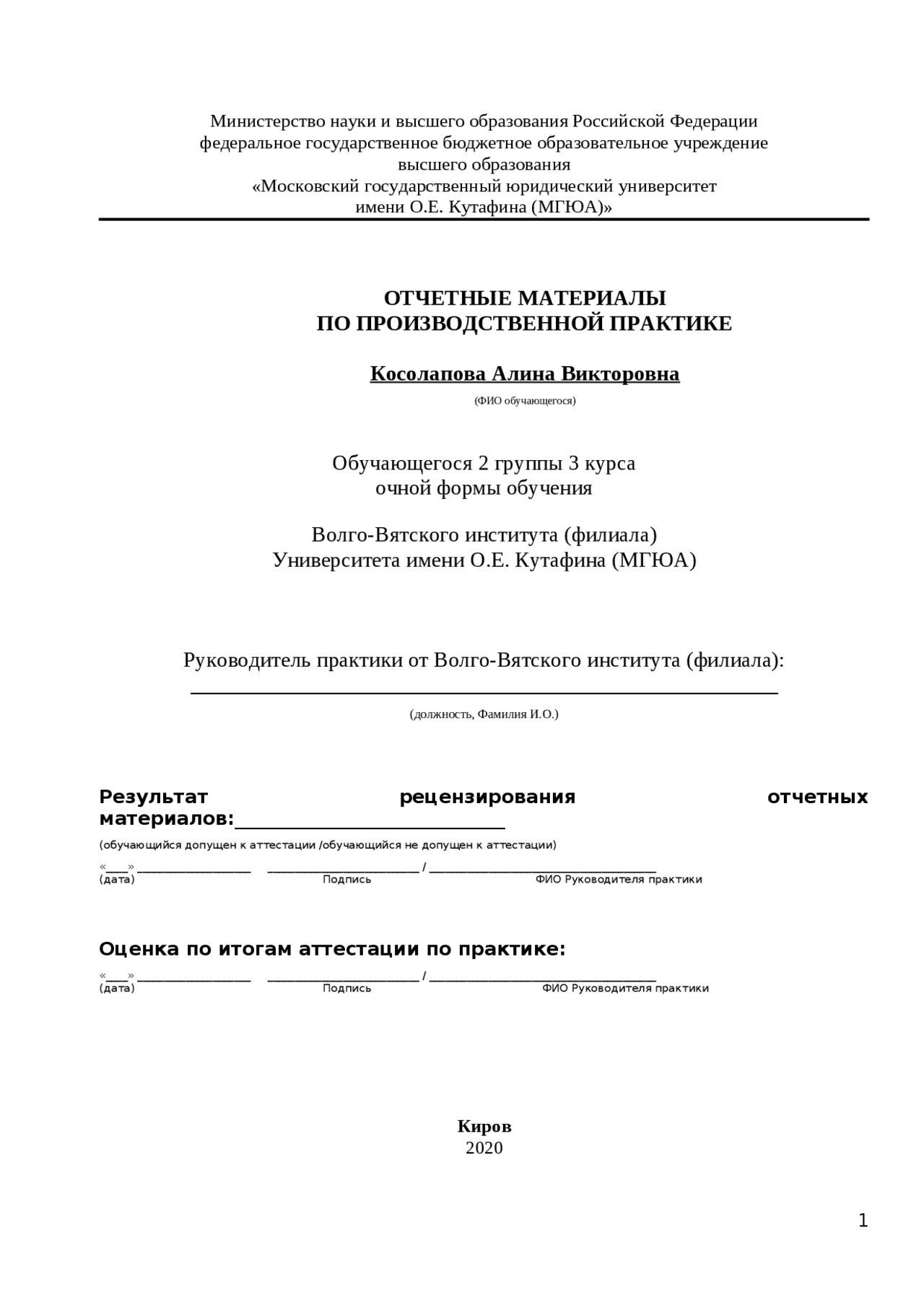 Отчет по практике в СК РФ Руководство Проектов Исследование