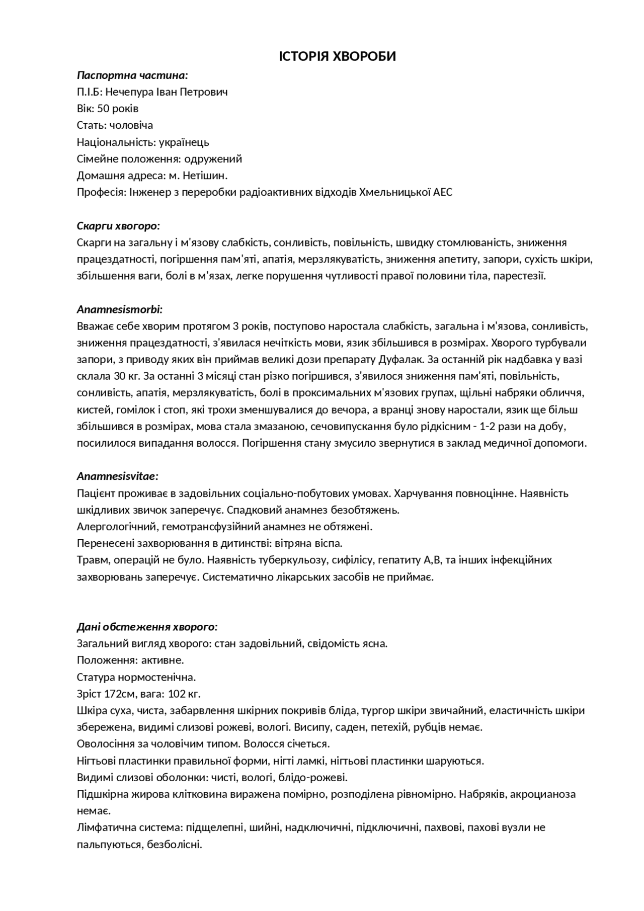 Історія хвороби з ендокринології Docsity