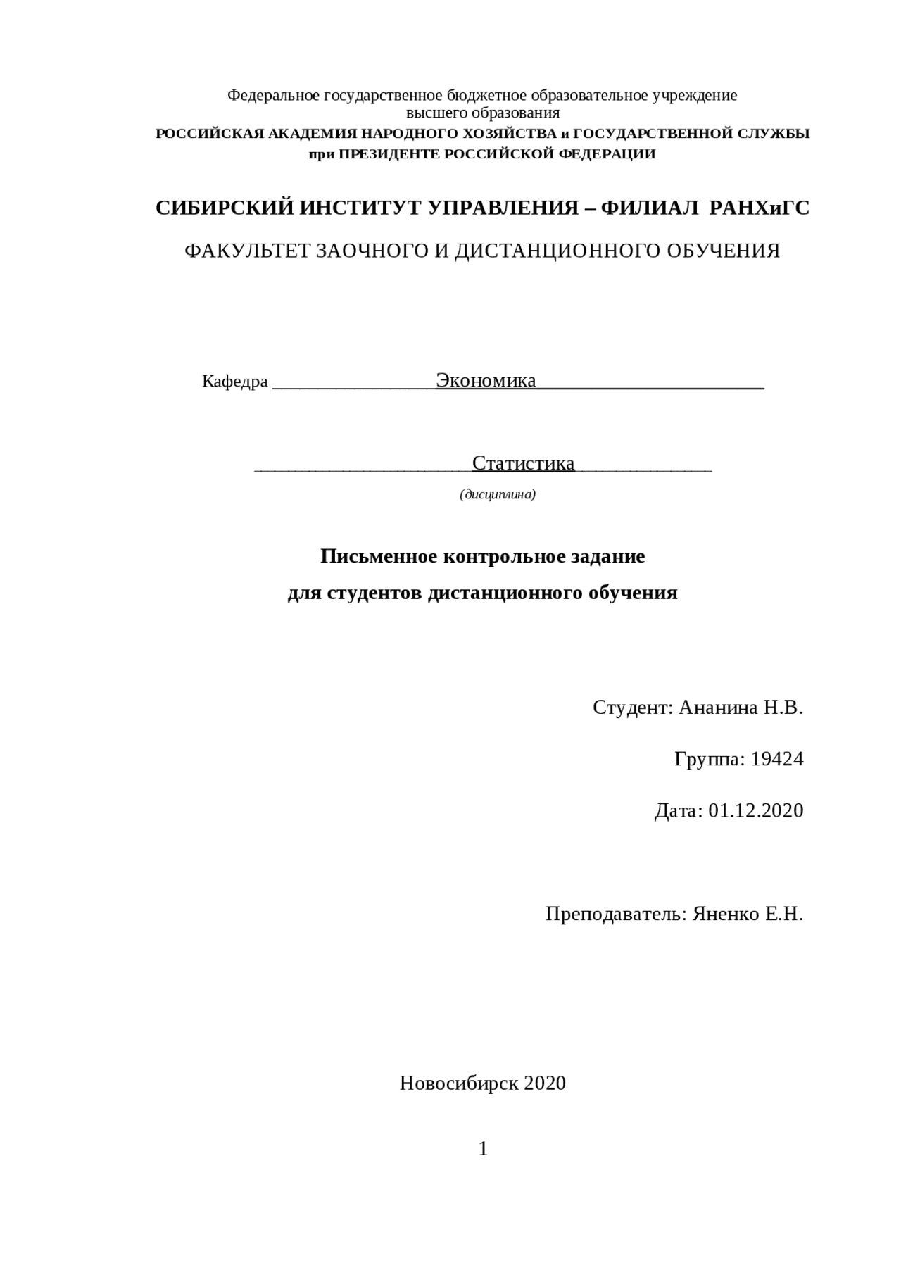 Статистика в экономике Docsity