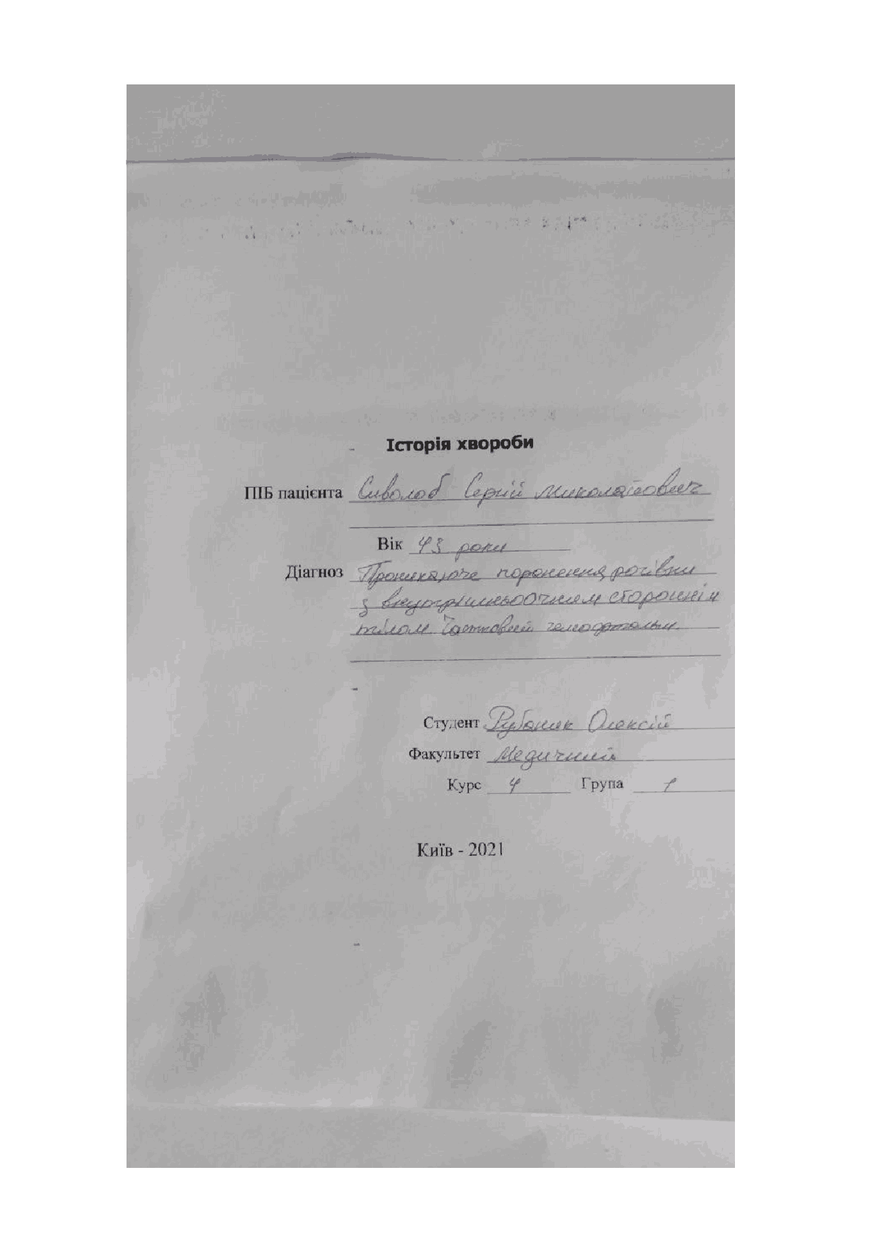 История болезни Офтальмология Docsity