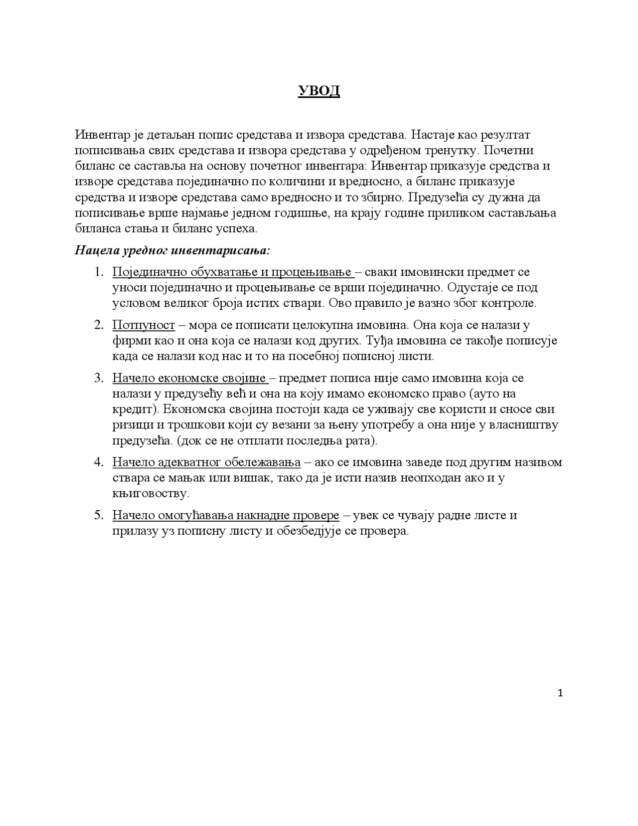 Inventar - seminarski rad | Seminarski radovi' predlog Finansijska ...