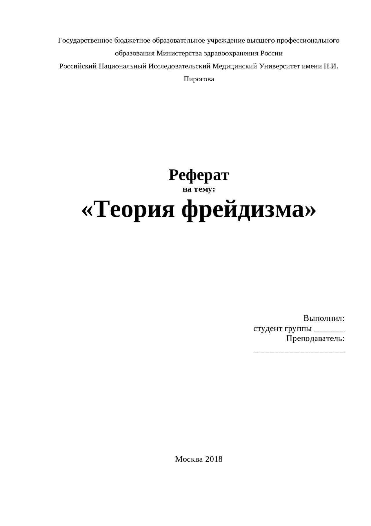 Теория фрейдизма Зигмунд Фрейд Реферат по философии Docsity