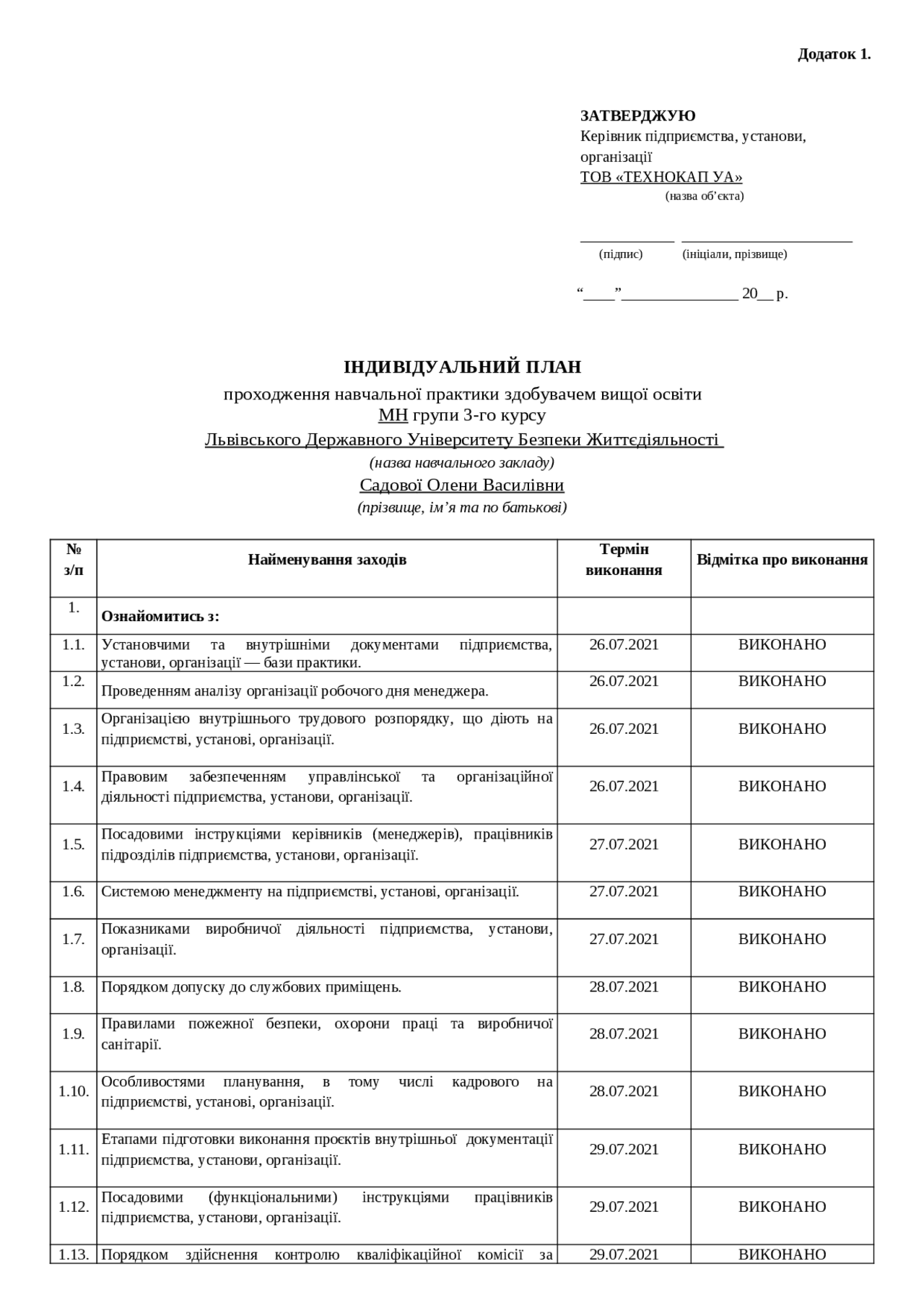 ІНДИВІДУАЛЬНИЙ ПЛАН ПО ПРАКТИЦІ ДОКУМЕНТА Docsity