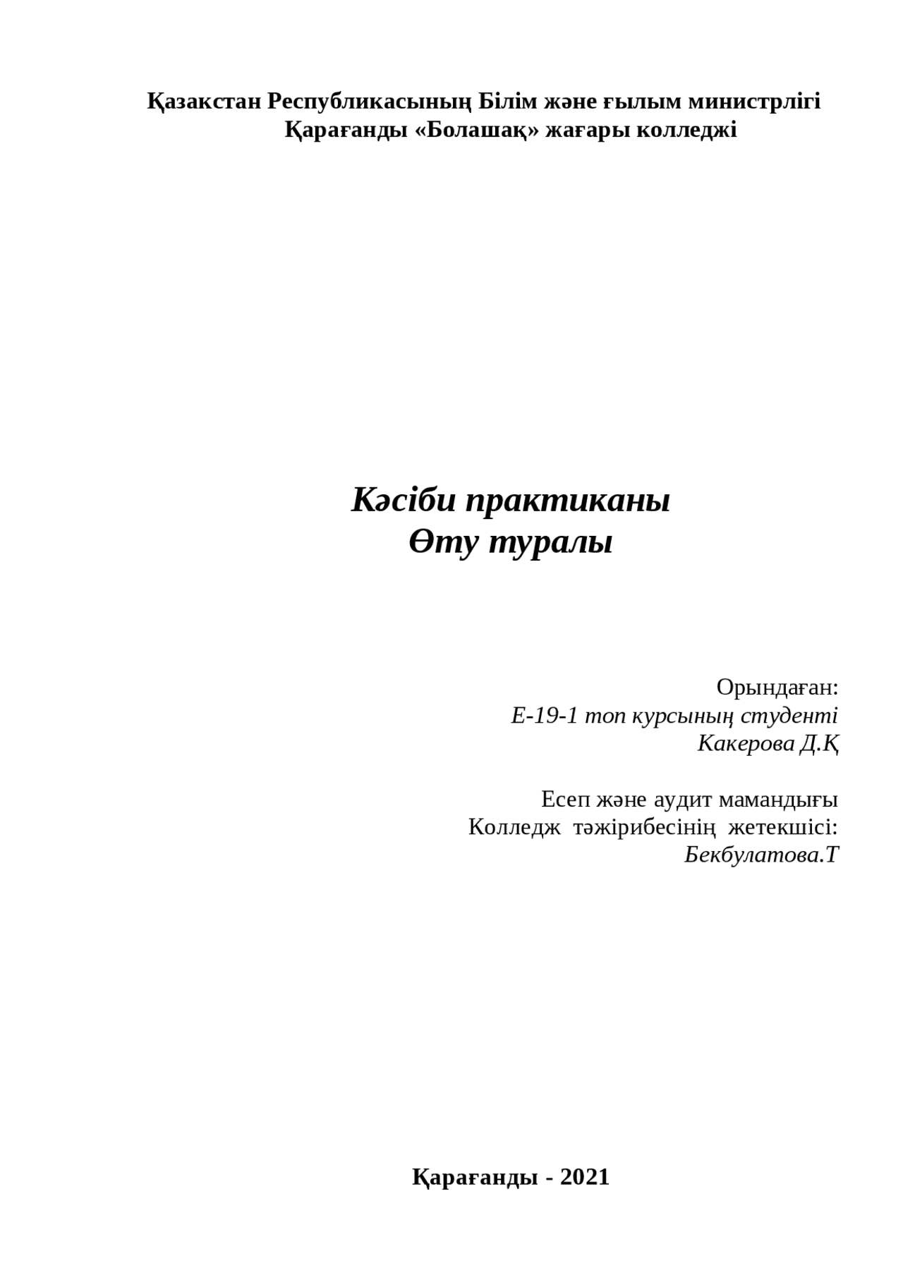 Отчет по производственной практике Учет и аудит Docsity