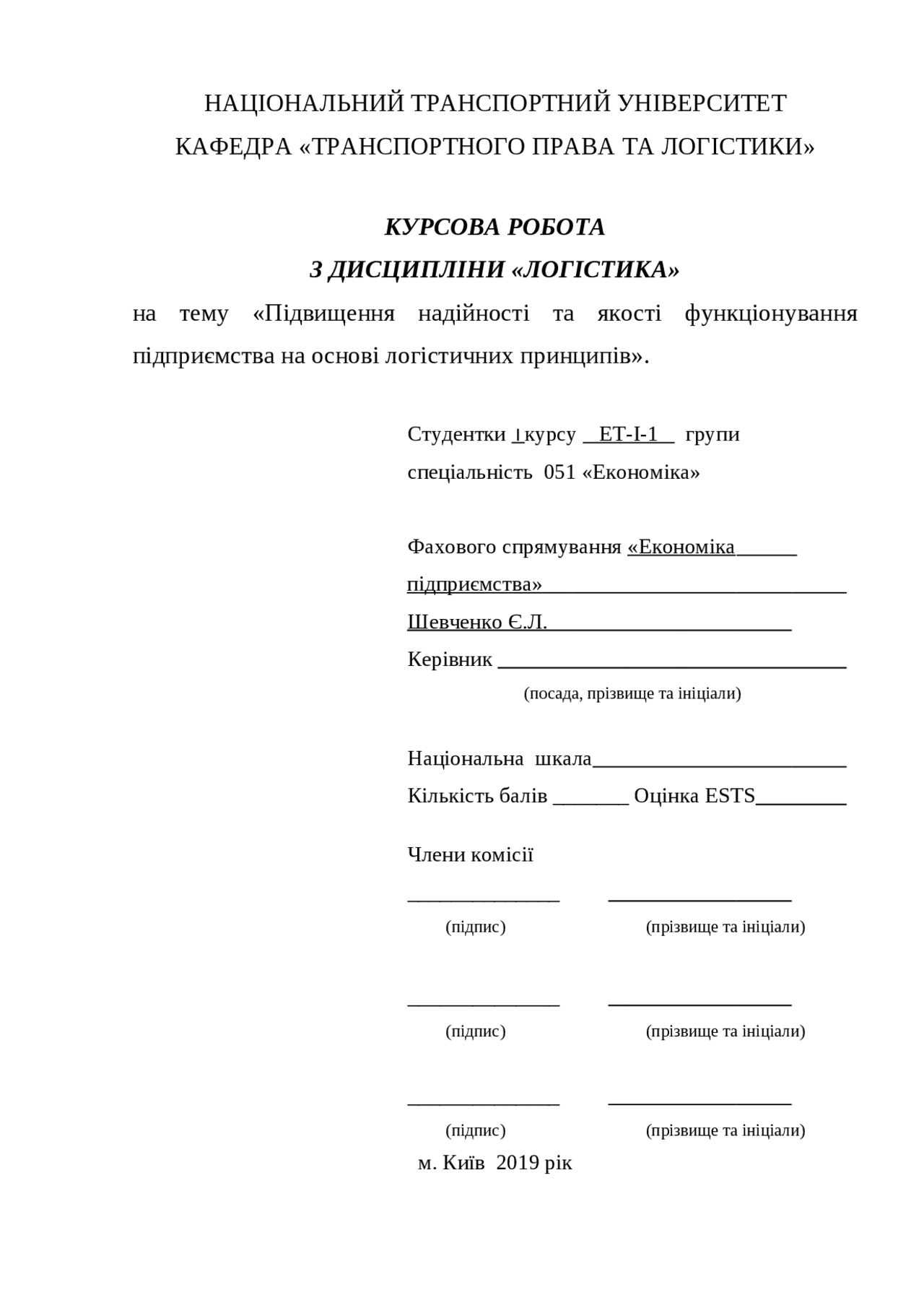 Логистика курсовая с таблицей выиграшей Docsity