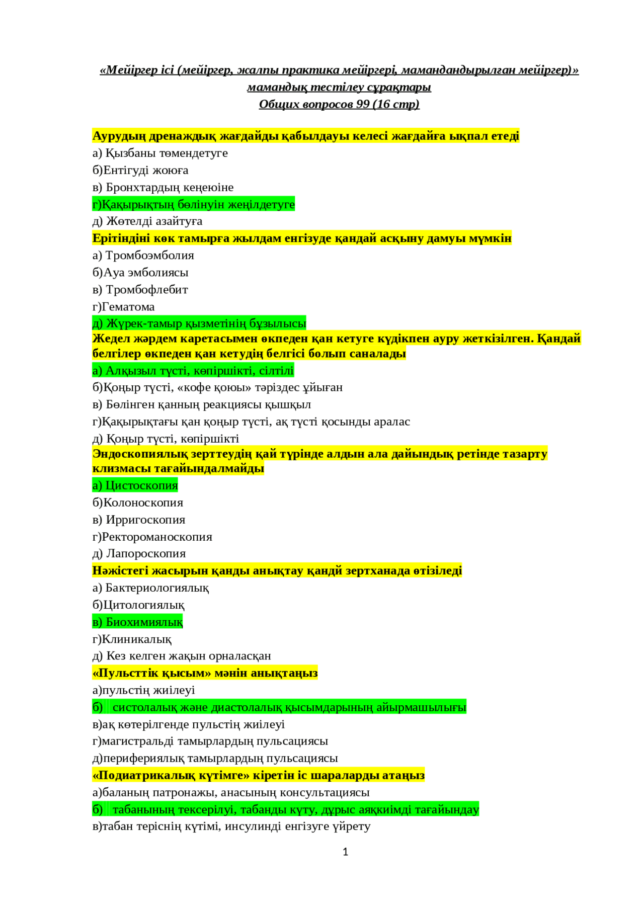 Тест для сертификата Docsity