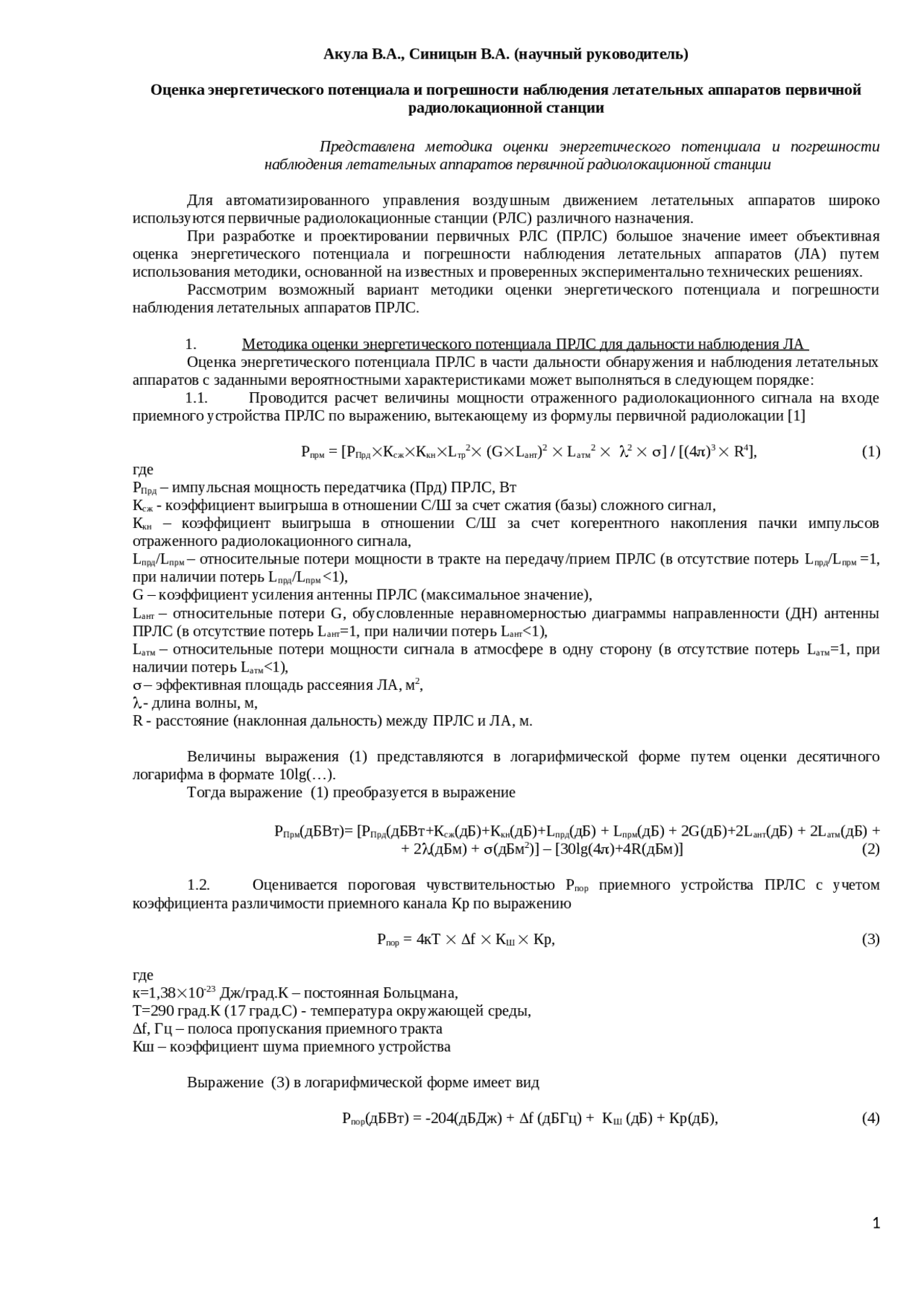 Оценка энергетического потенциала Docsity