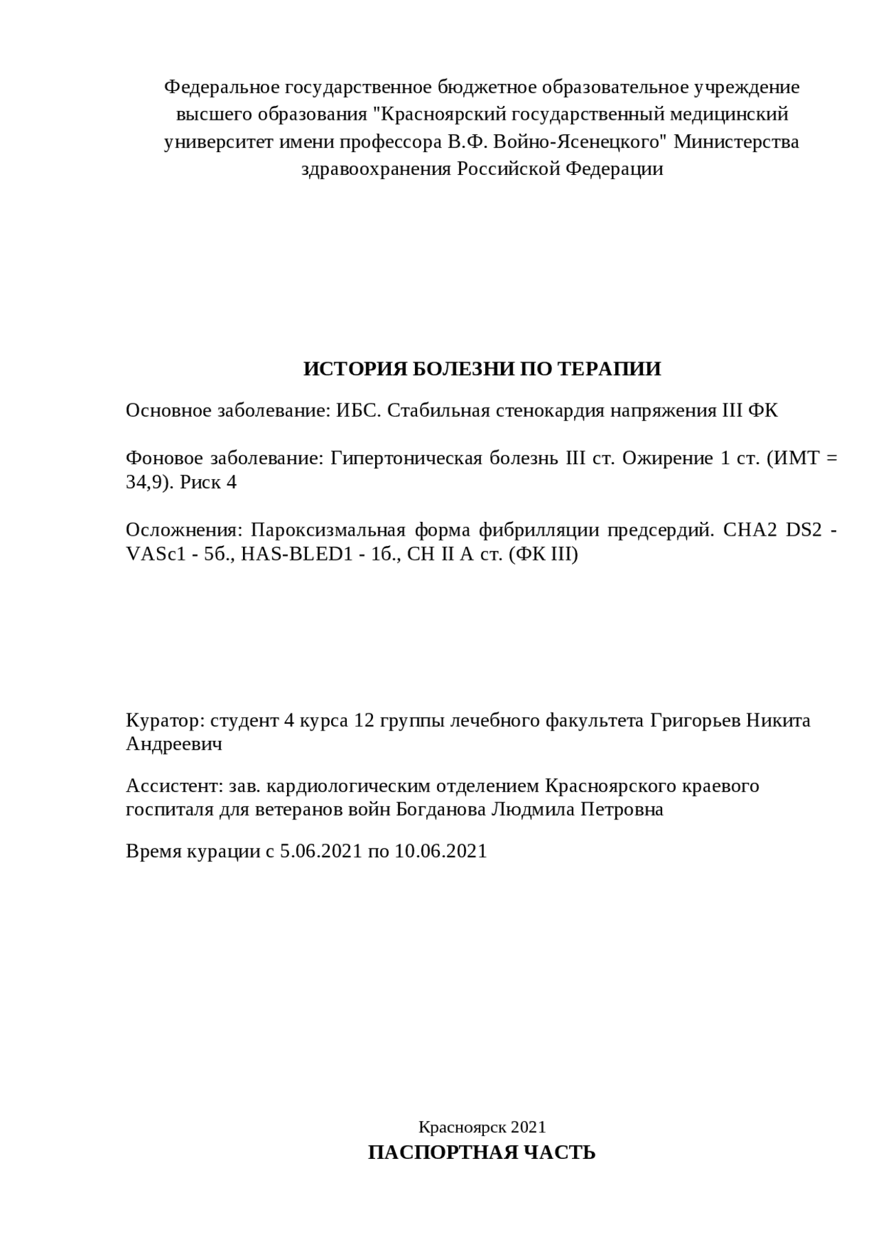 история болезни ИБС Стенокардия Docsity