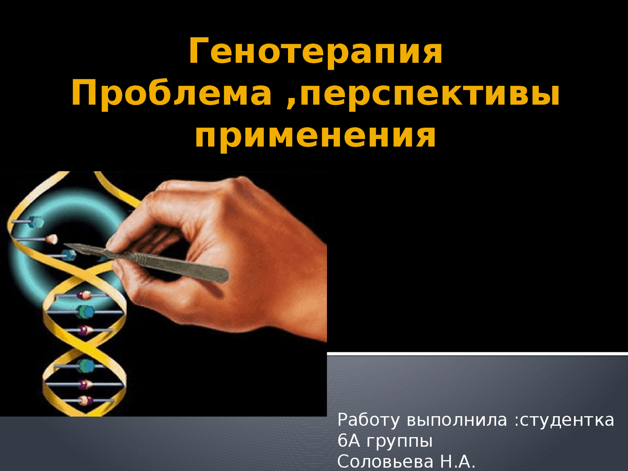 генетика реферат реферат Docsity