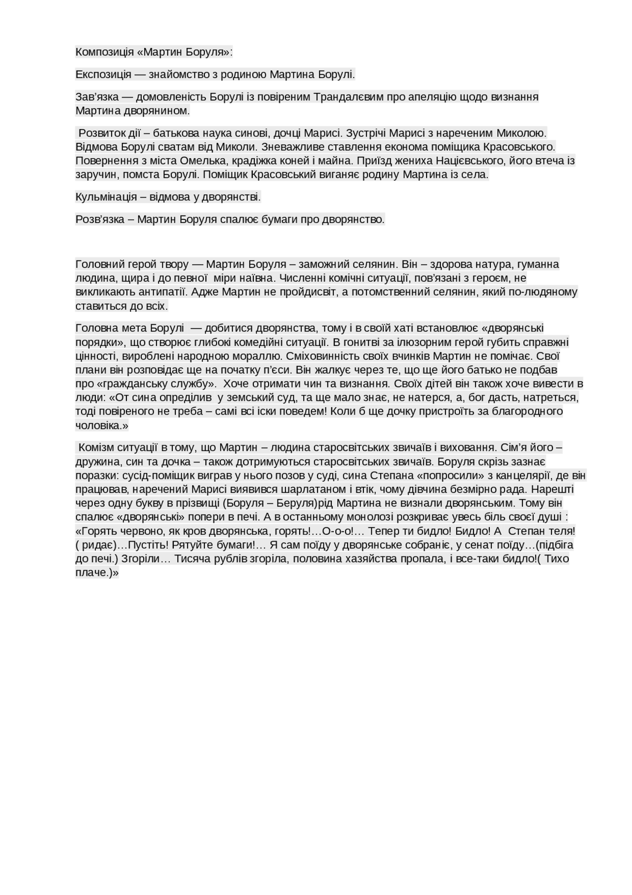 Конспект для кращого розуміння тексту Найголовніше для вивчення Docsity