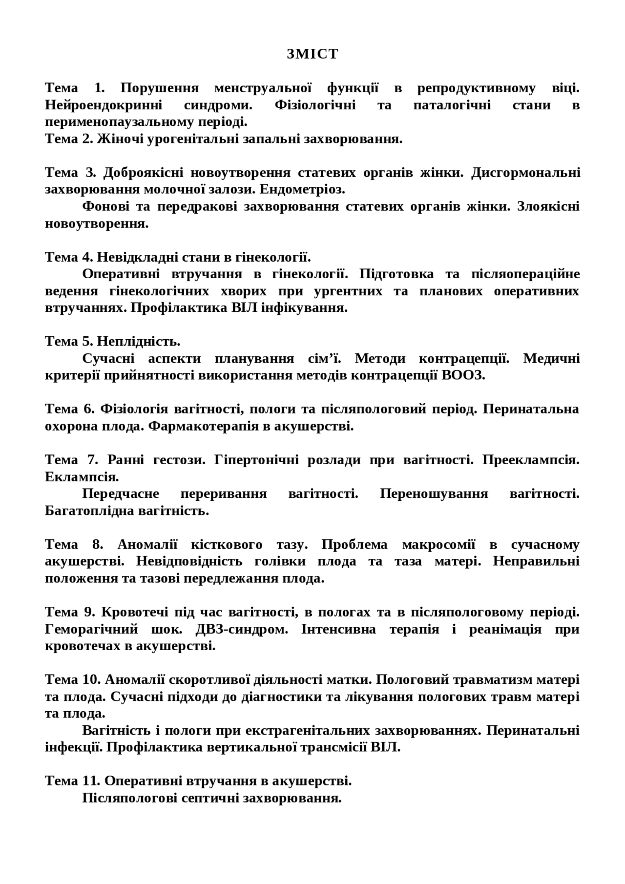 методички по гинекологии Docsity