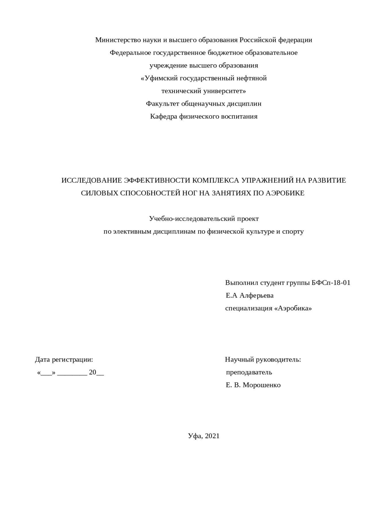 ИССЛЕДОВАНИЕ ЭФФЕКТИВНОСТИ КОМПЛЕКСА УПРАЖНЕНИЙ НА РАЗВИТИЕ СИЛОВЫХ