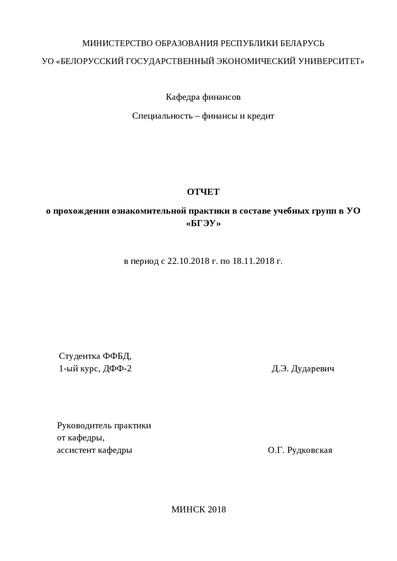 Отчёт по практике 1 й курс Docsity