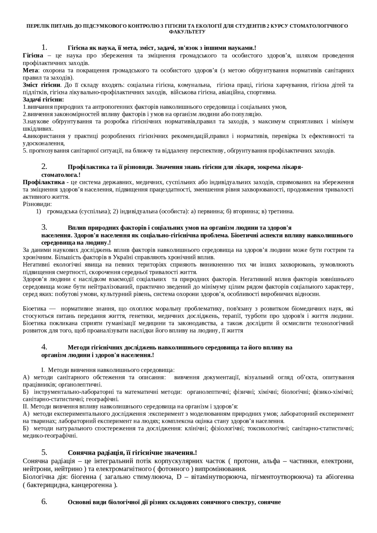 Ответы на экзаменационнные вопросы по гигиене Docsity