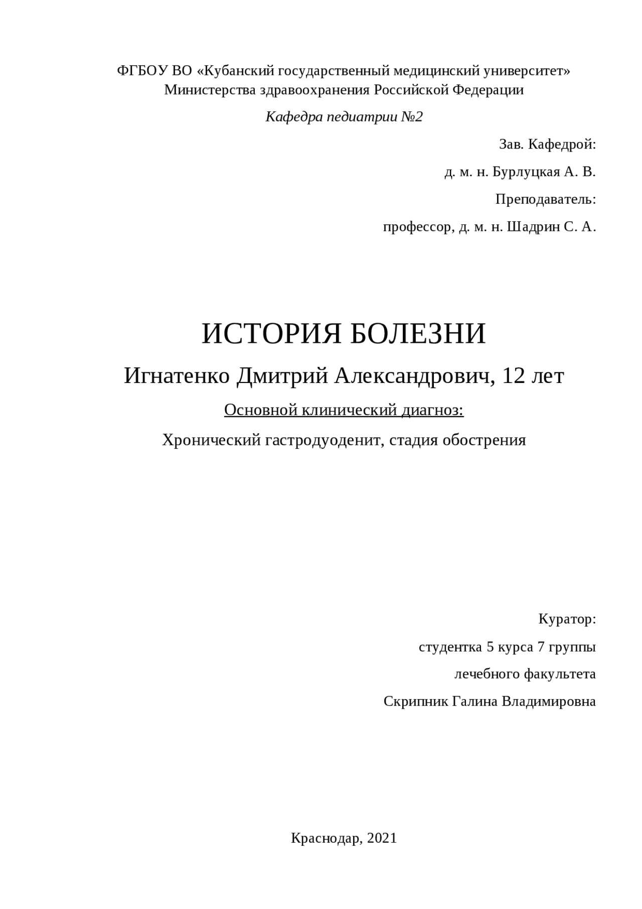 История болезни офмальм Docsity