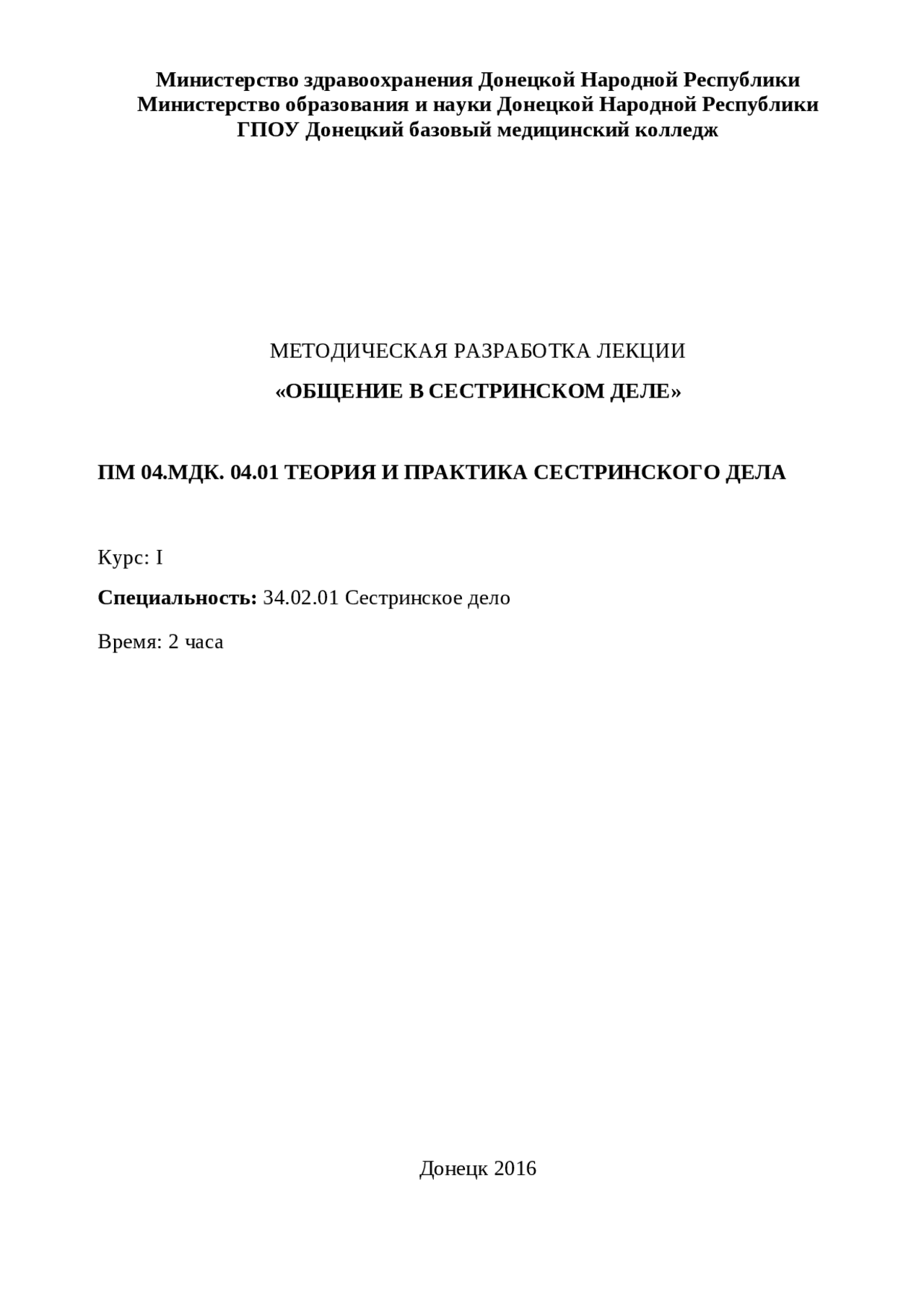 Теория и практика сестринского дела Docsity