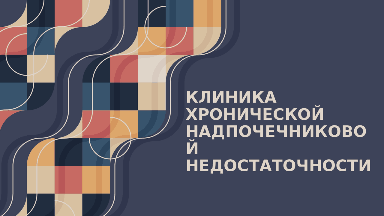 Презентация на терапию Docsity