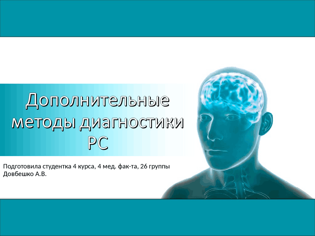 Презентация на неврологию Docsity