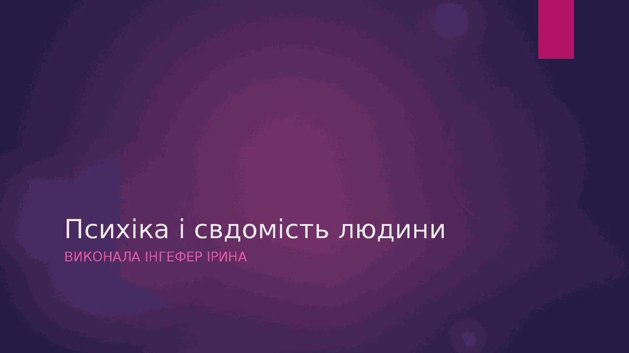 презентация с психологии Docsity