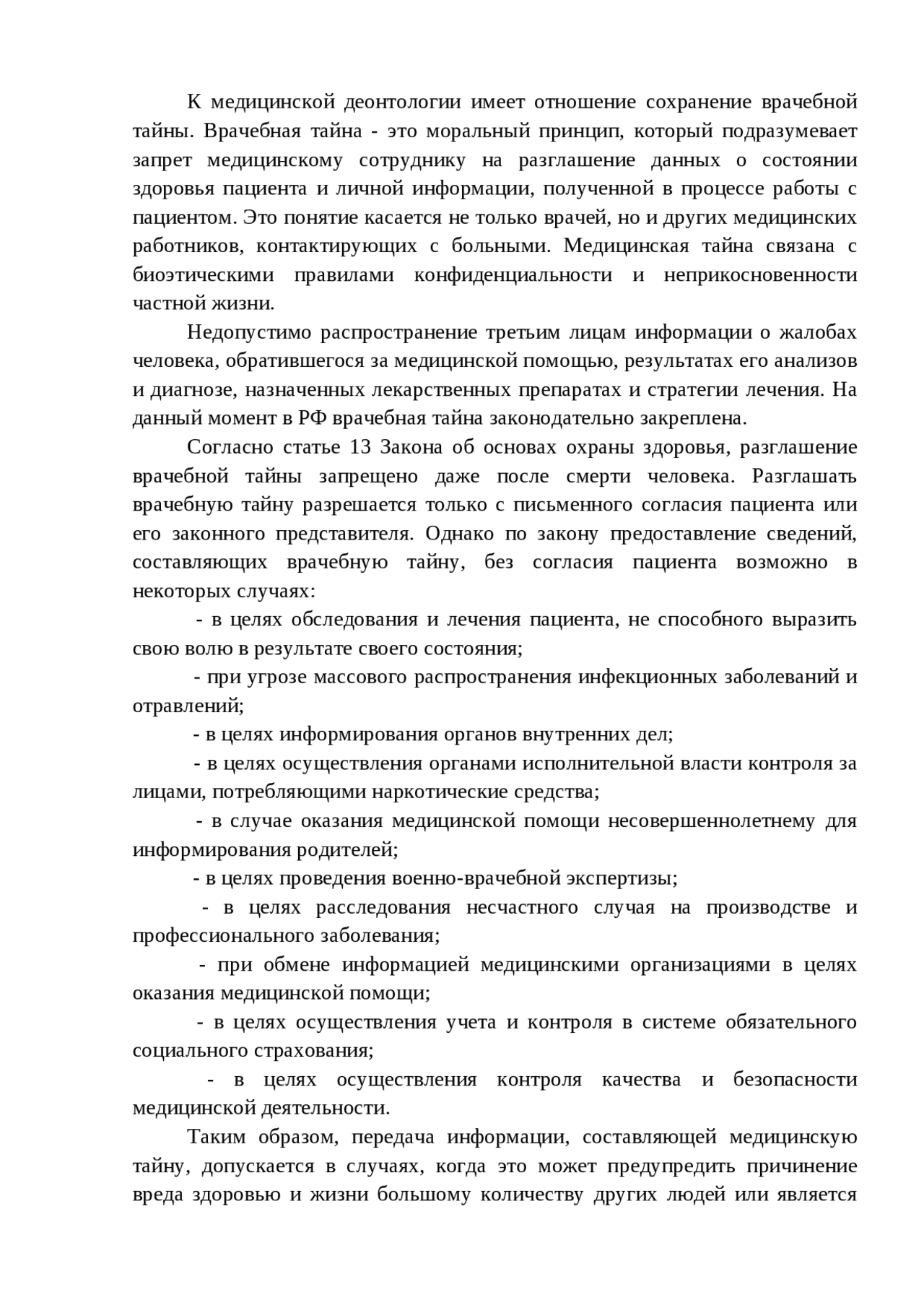 Эссе на тему Врачебная тайна Упражнения и задачи Медицинская этика