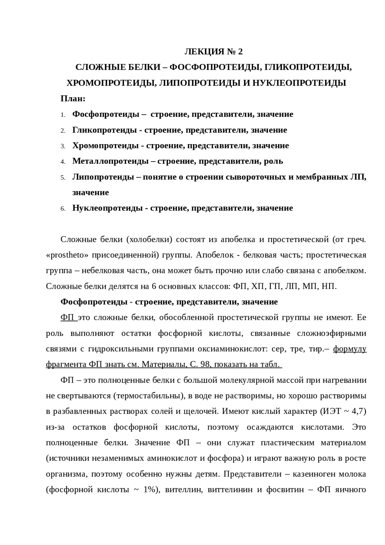 Лекция по биохимии Конспекты лекций Биохимия Docsity