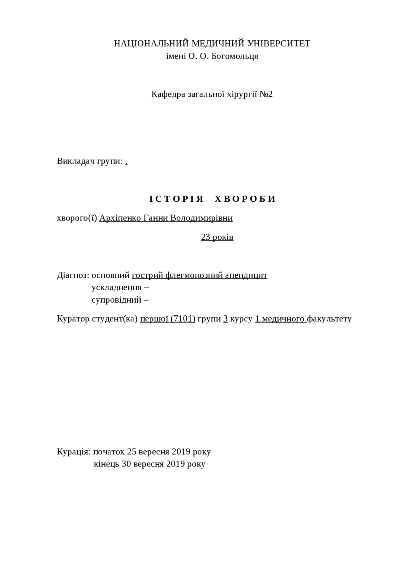 Гострий флегмонозний апендицит історія хвороби Docsity