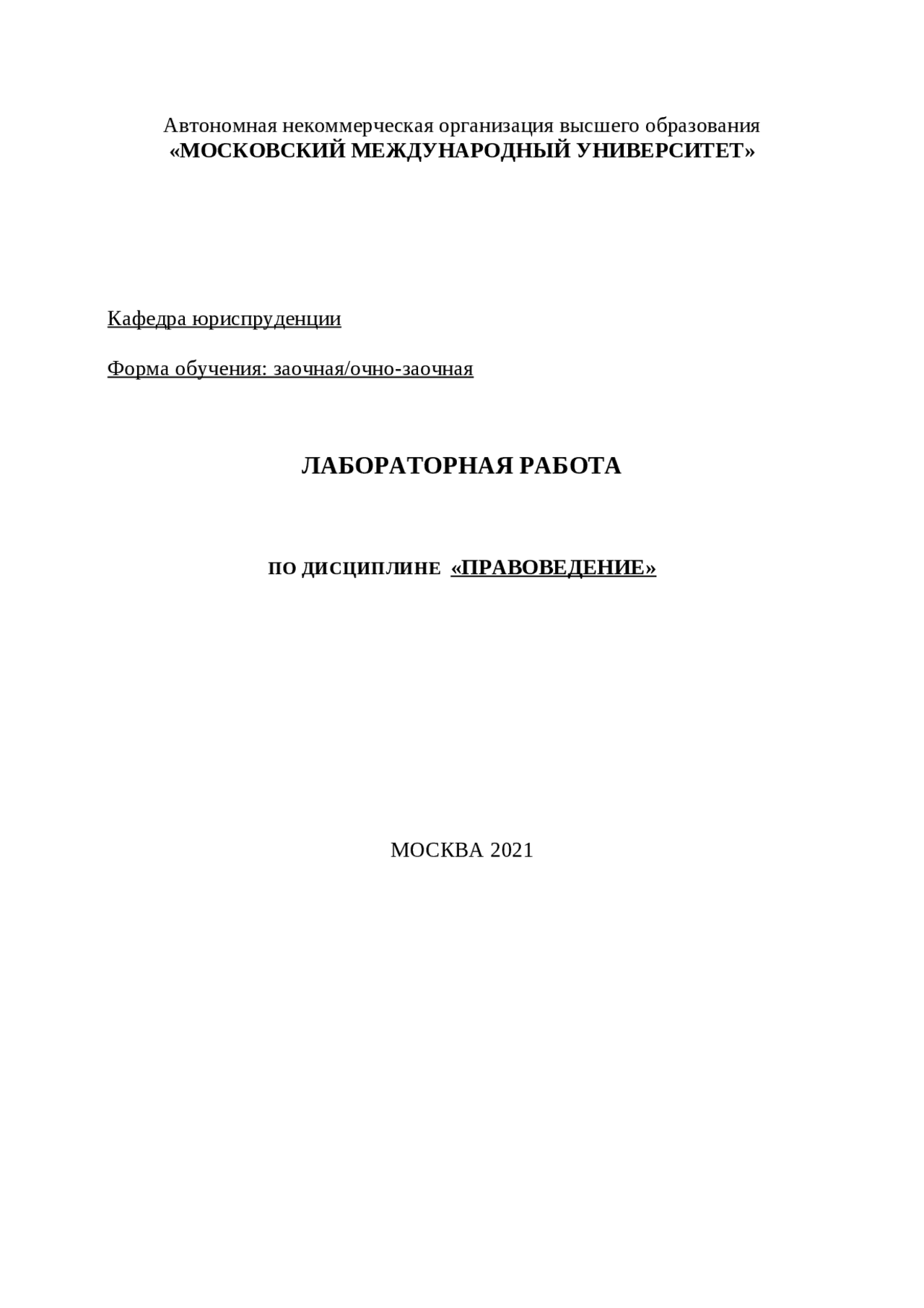 Правоведение Лабораторная работа Docsity