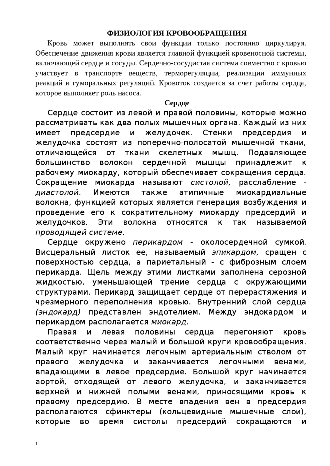 Физиология сердца человека Docsity