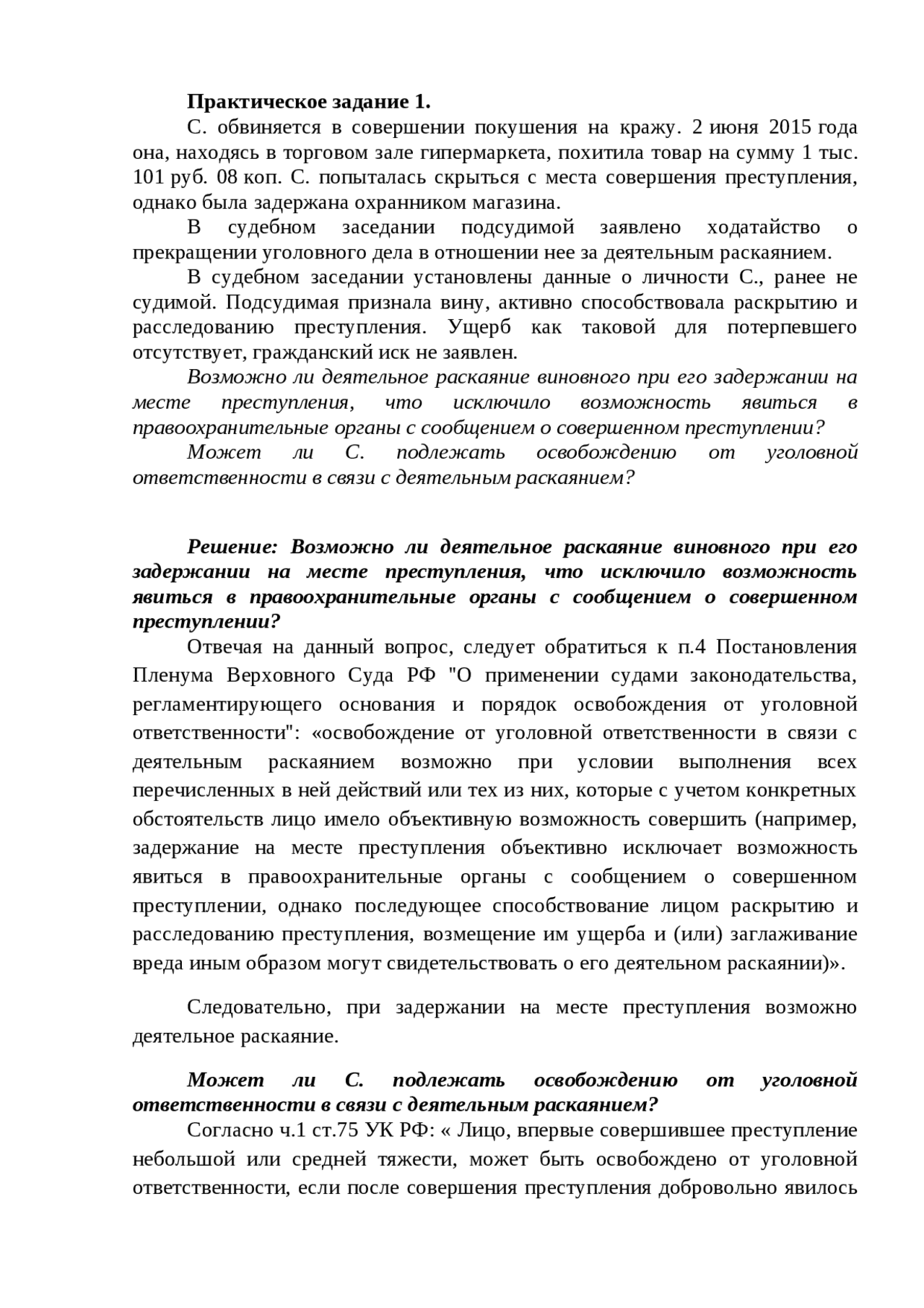 Задачи по уголовному праву Docsity