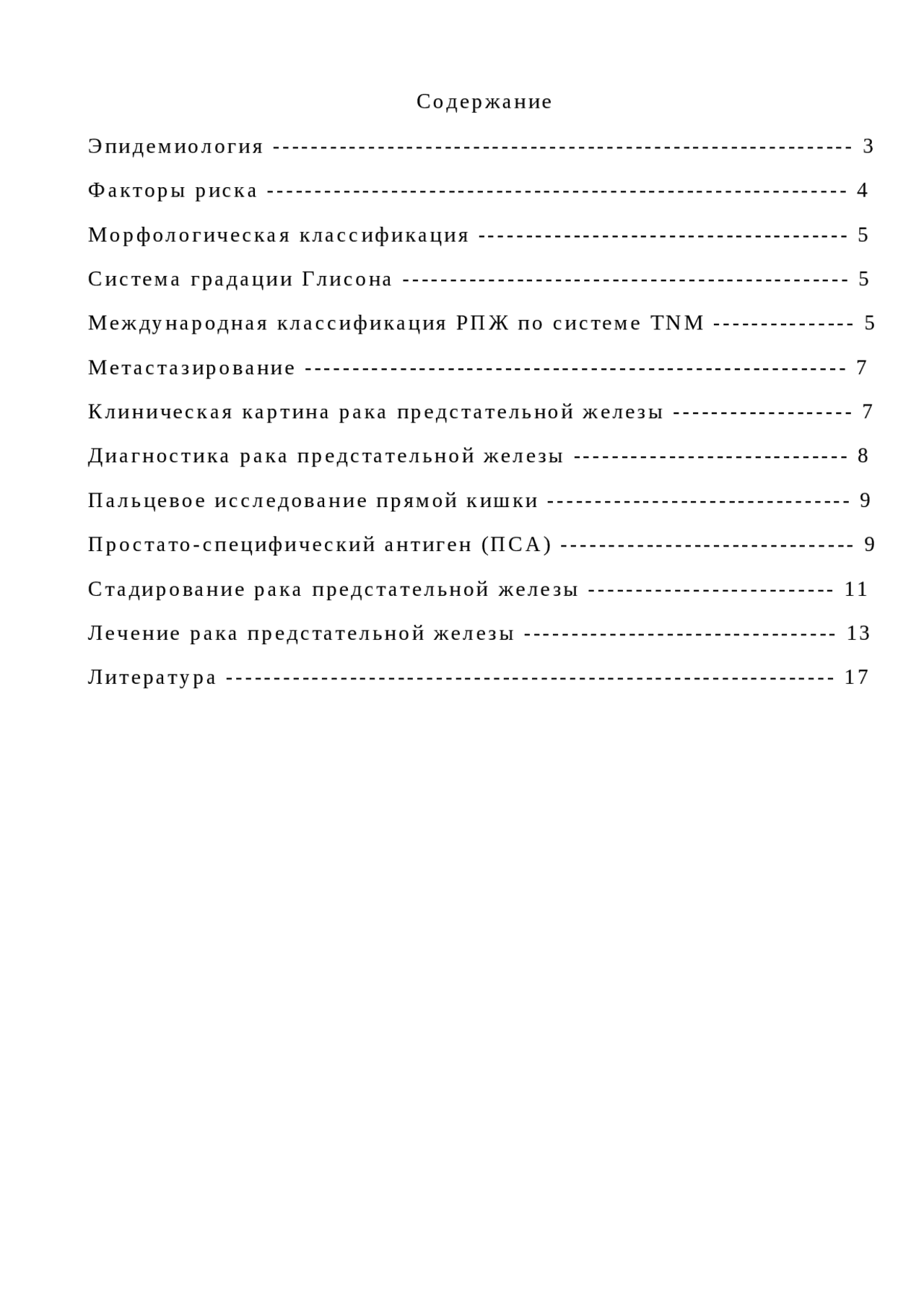 Реферат Рак предстательной железы Docsity