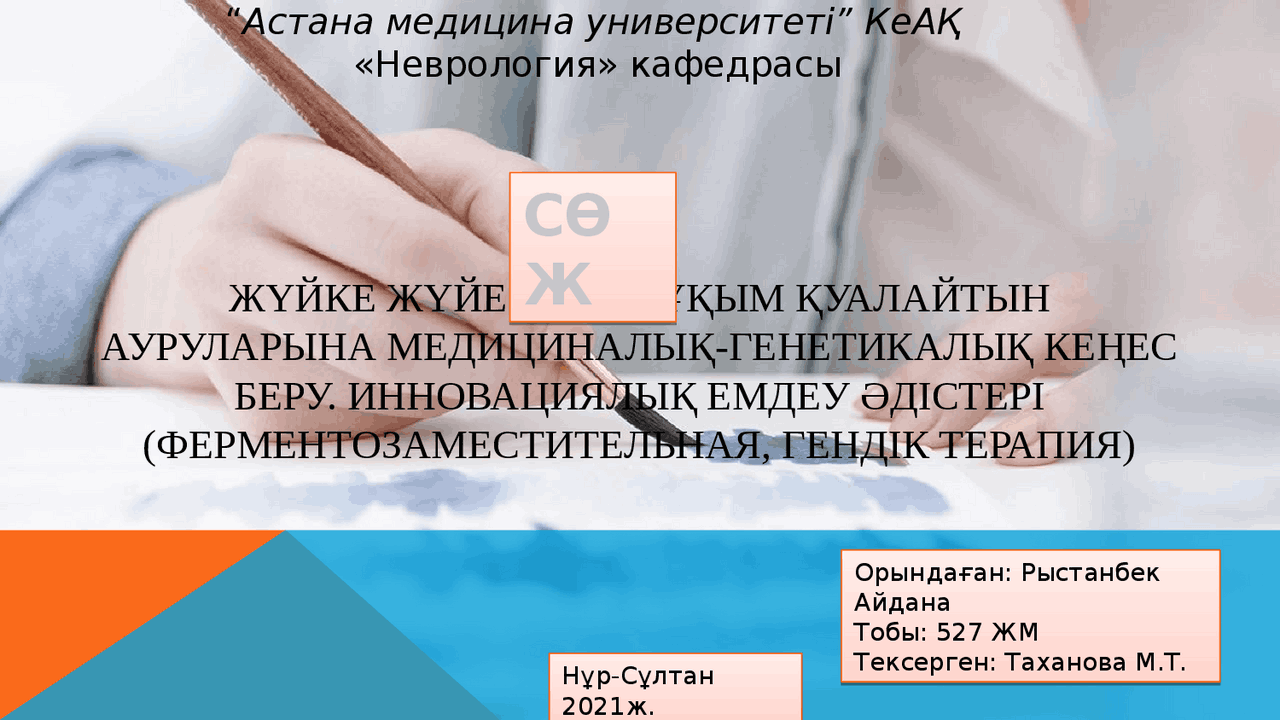 неврология презентация Docsity