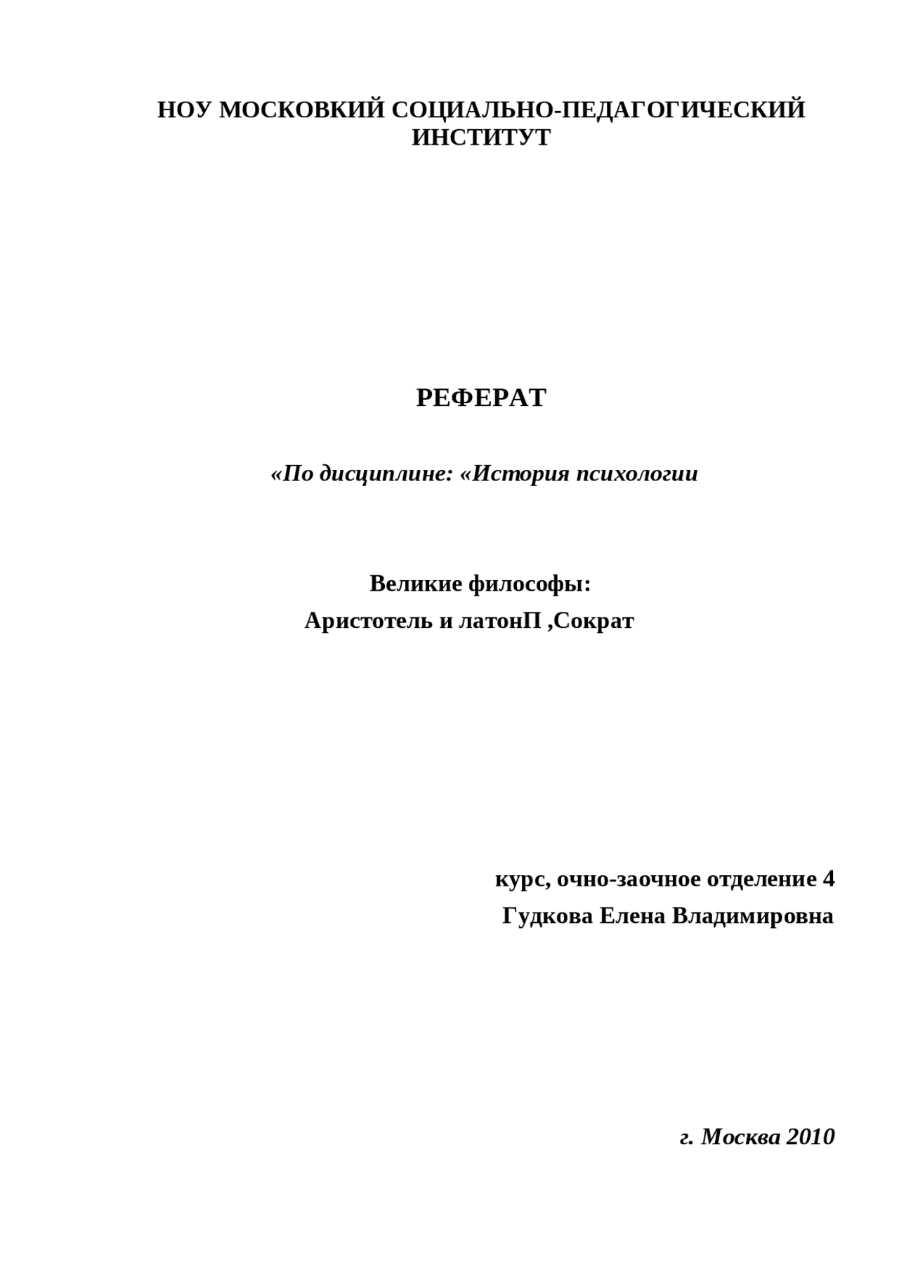 Философия древней Греции Docsity