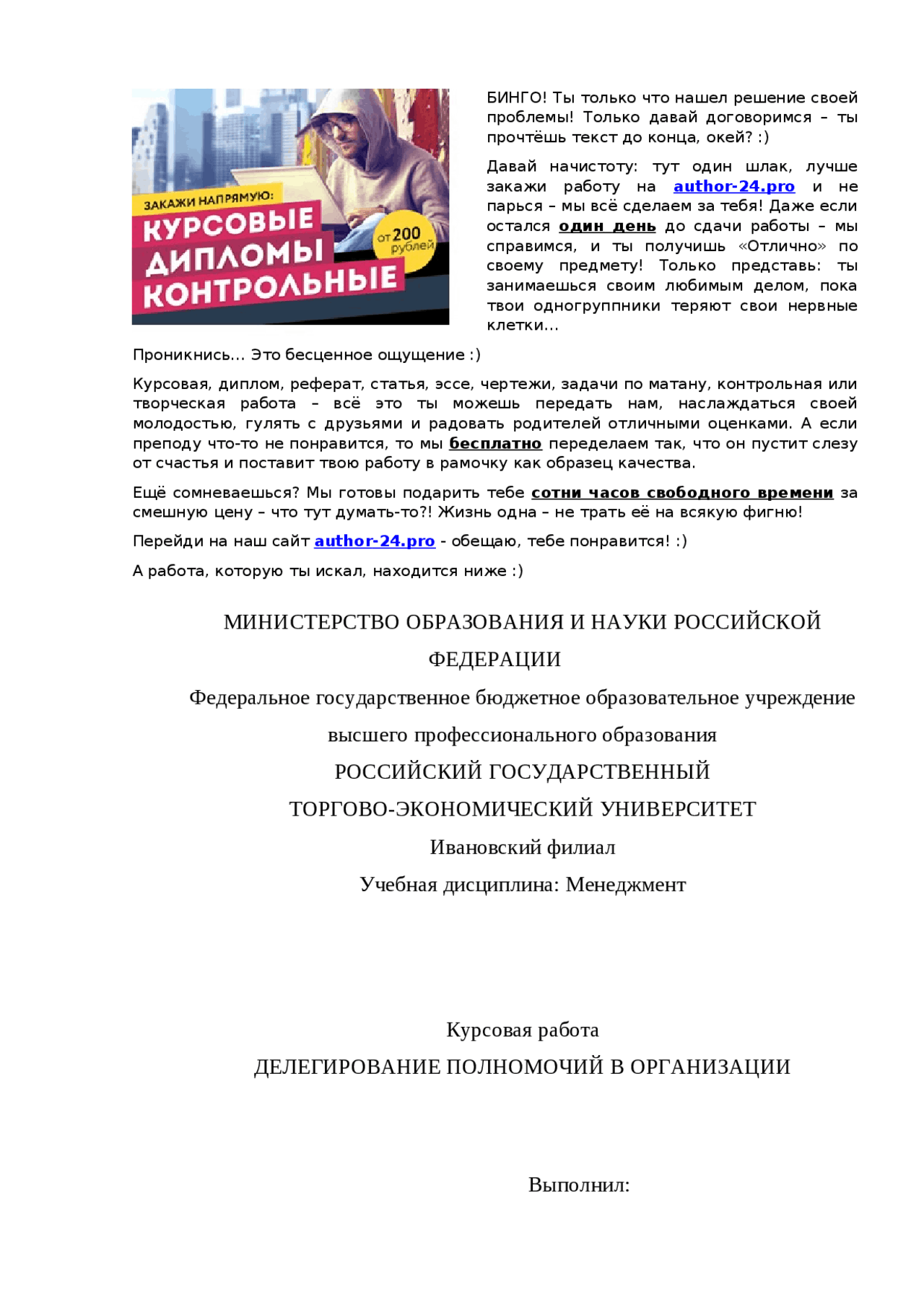 Менеджмент Менеджмент Docsity