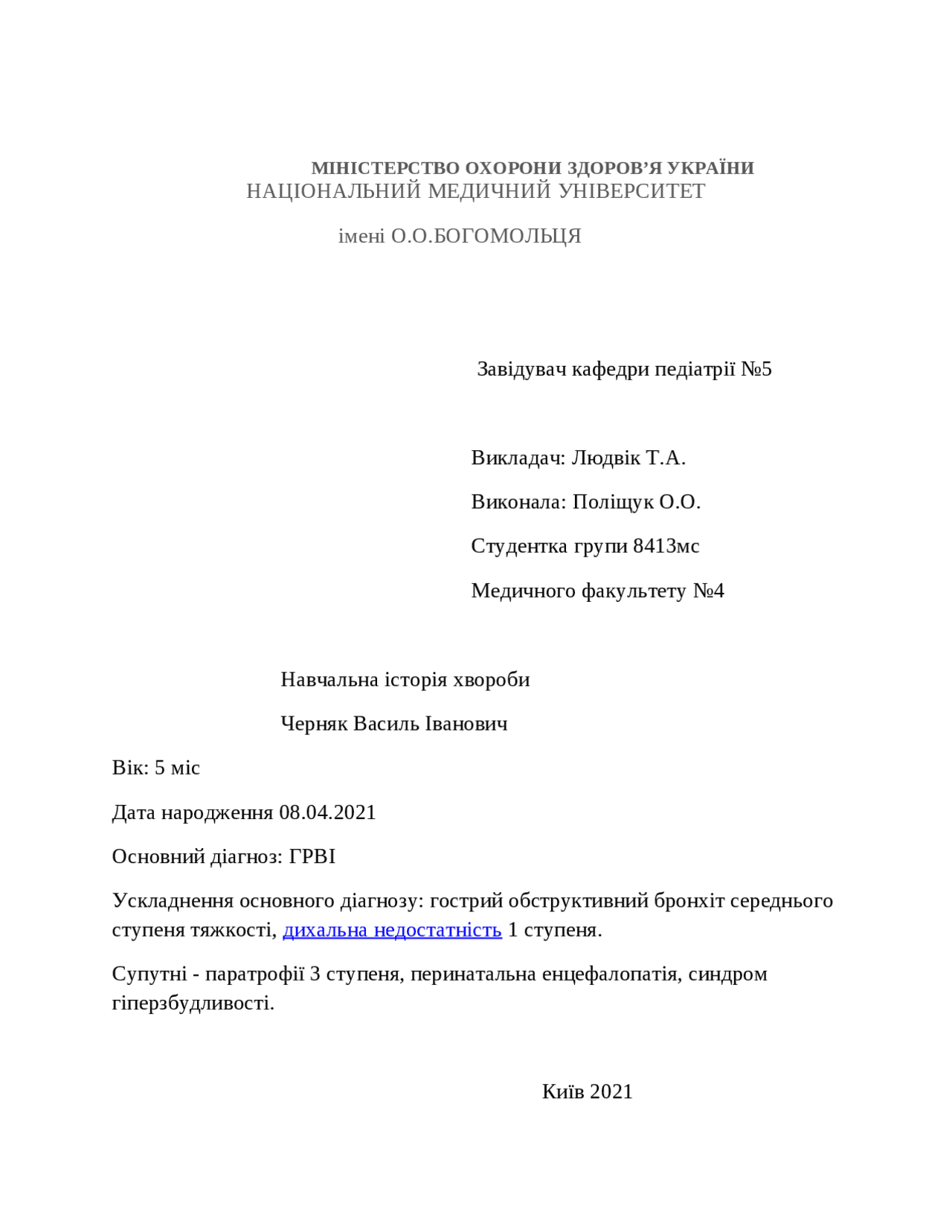 история болезни ГРВИ Docsity