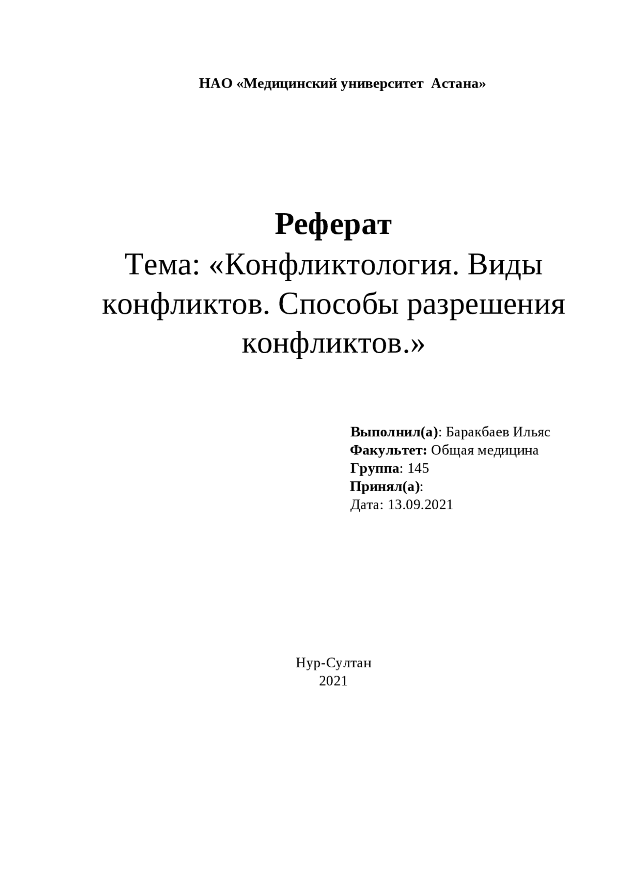 Реферат Тема Конфликтология Видыконфликтов Способы