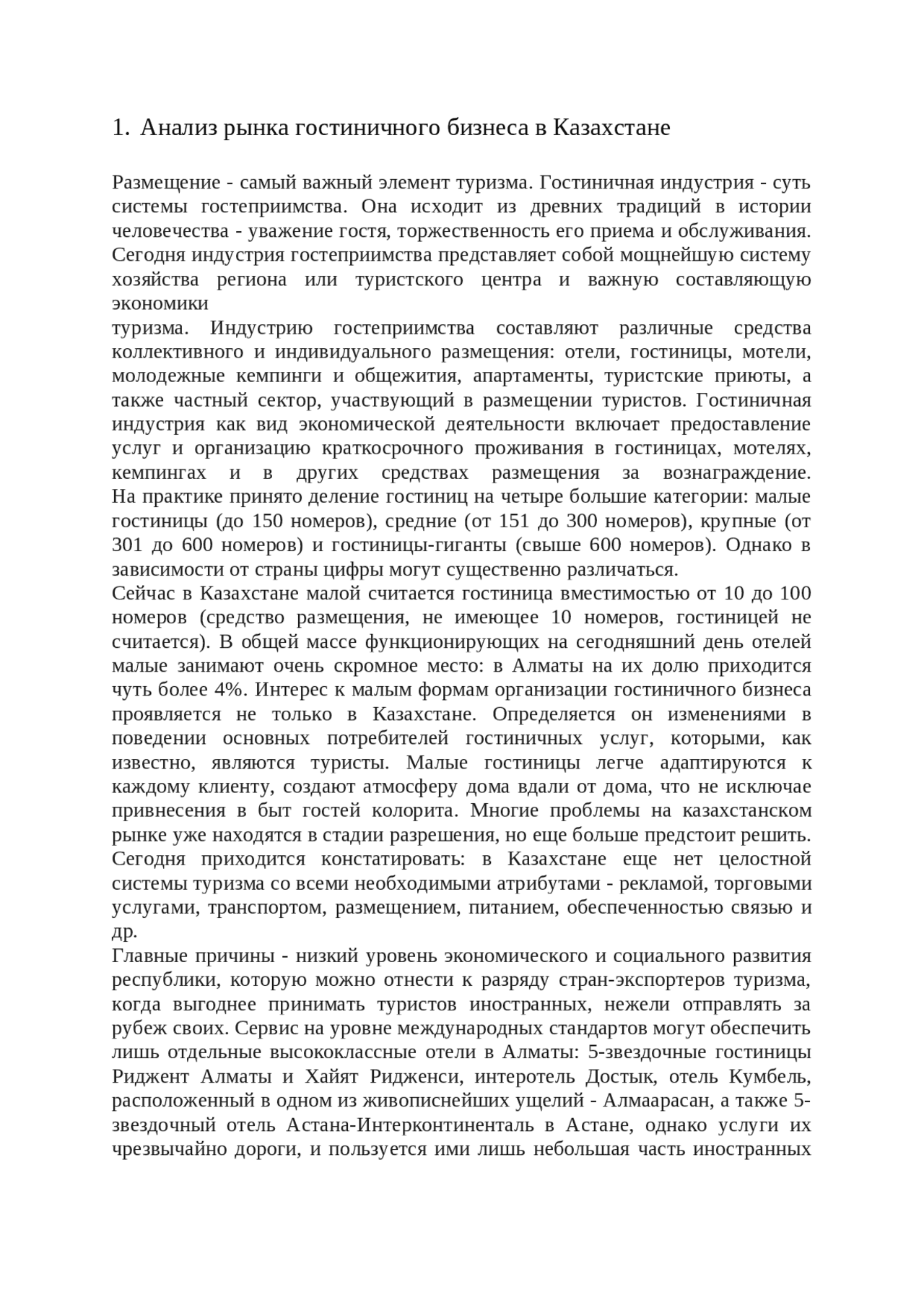 Анализ рынка гостиничного бизнеса Docsity